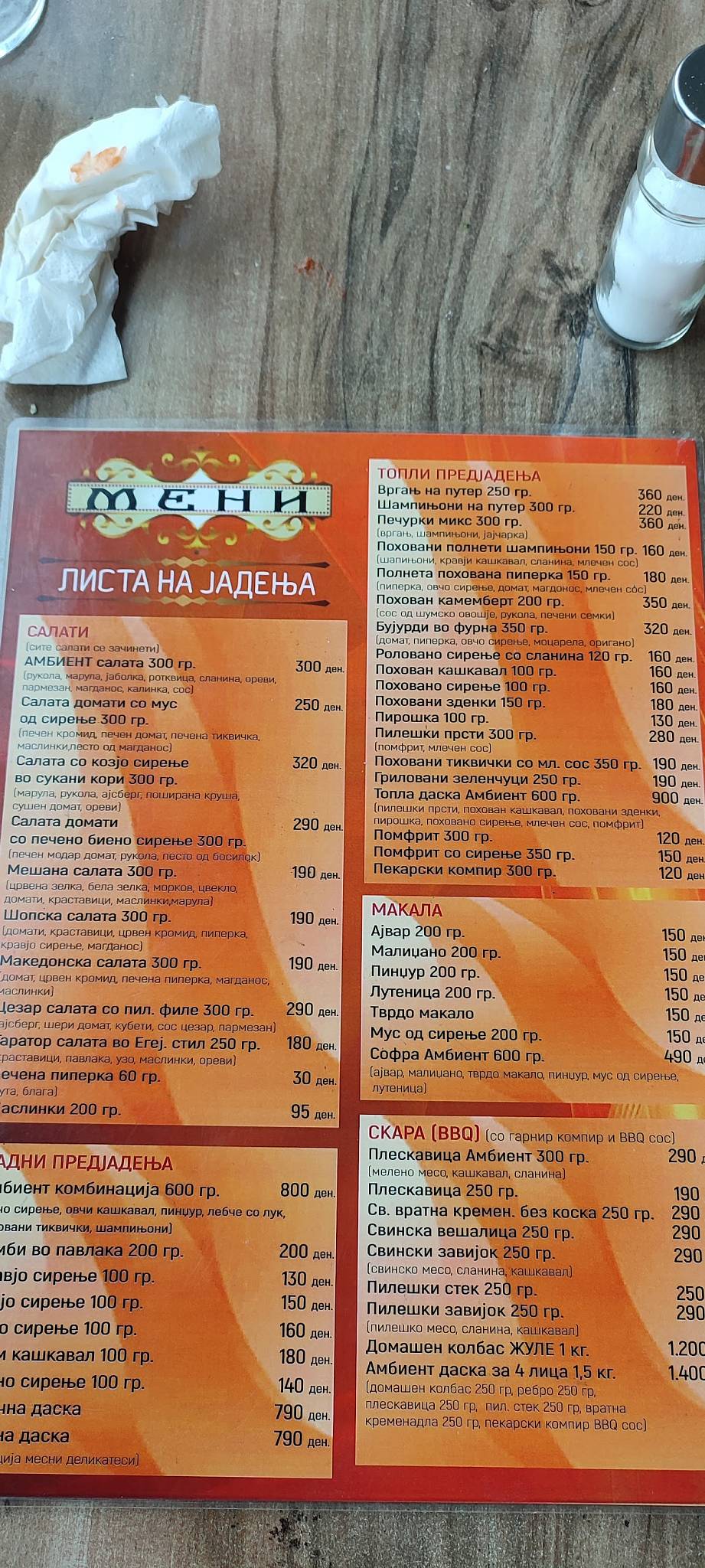Menu at Restaurant Ambient, Macedonia