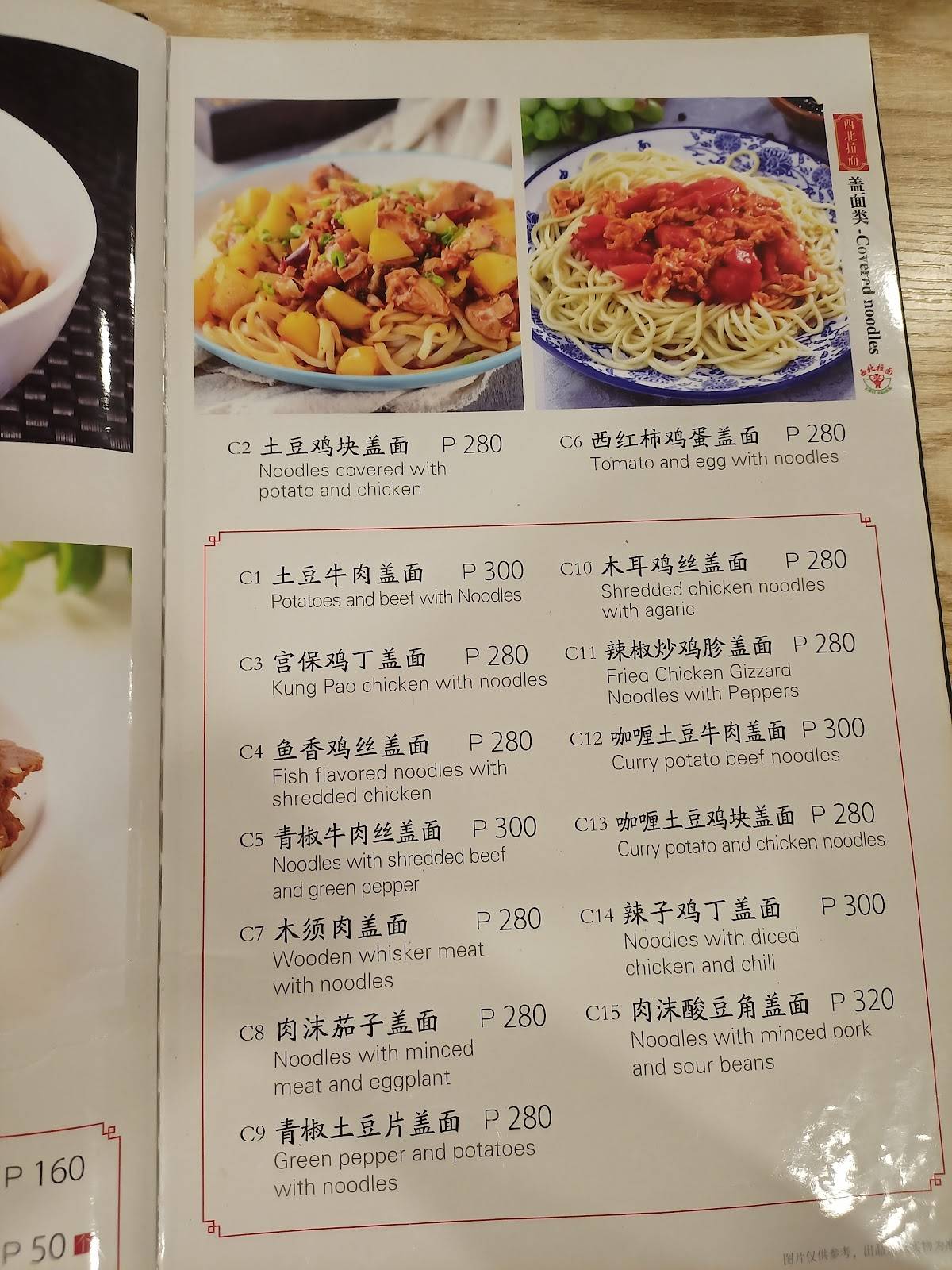 Menu at Chinese Beef Noodles House restaurant, Makati, 1230 Urban St