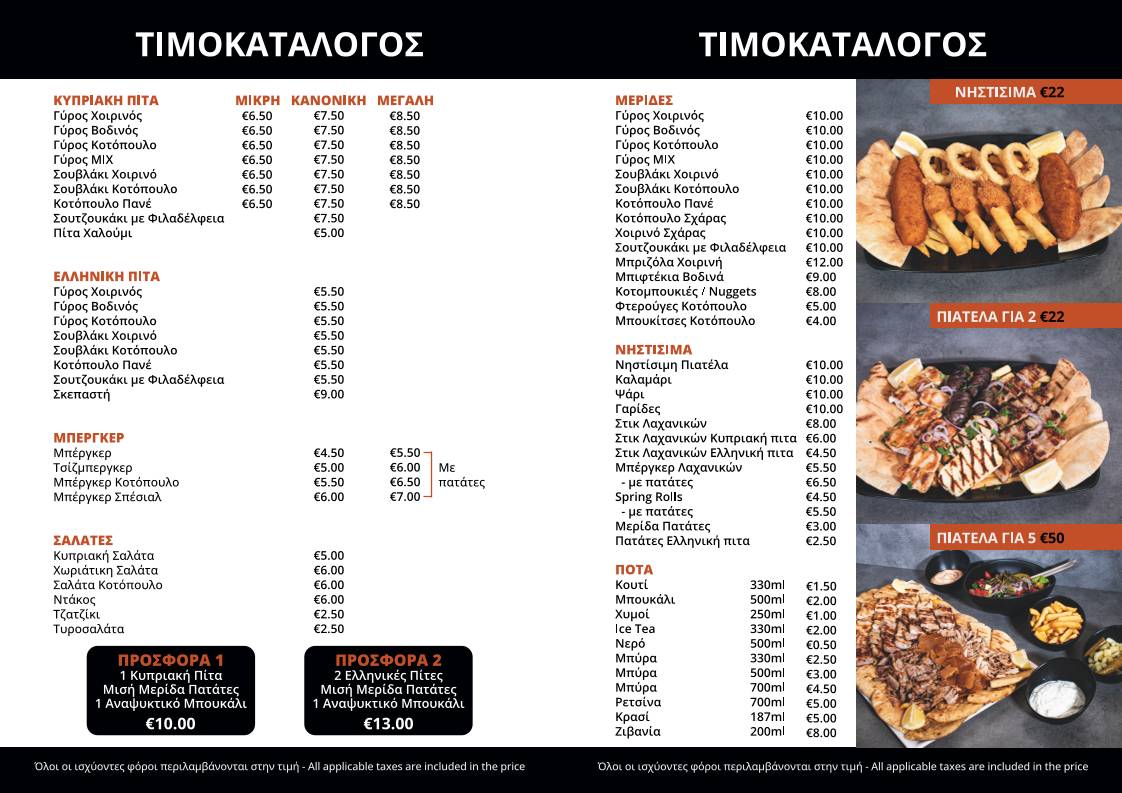 Menu at Christos o Salonikios Kiti, Kiti