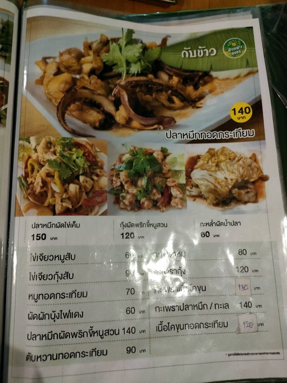 Menu at ลาบนัวอุดร สาขาจตุจักร Larbnuaudon Jatujak restaurant, Bangkok