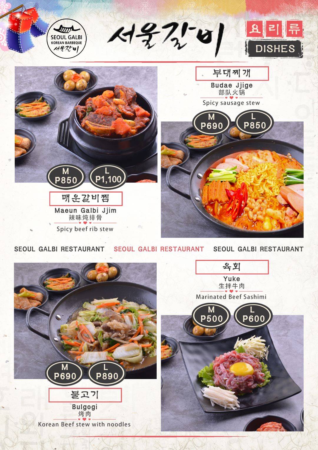 Menu at Seoul Galbi Restaurant, Makati, Sampaloc