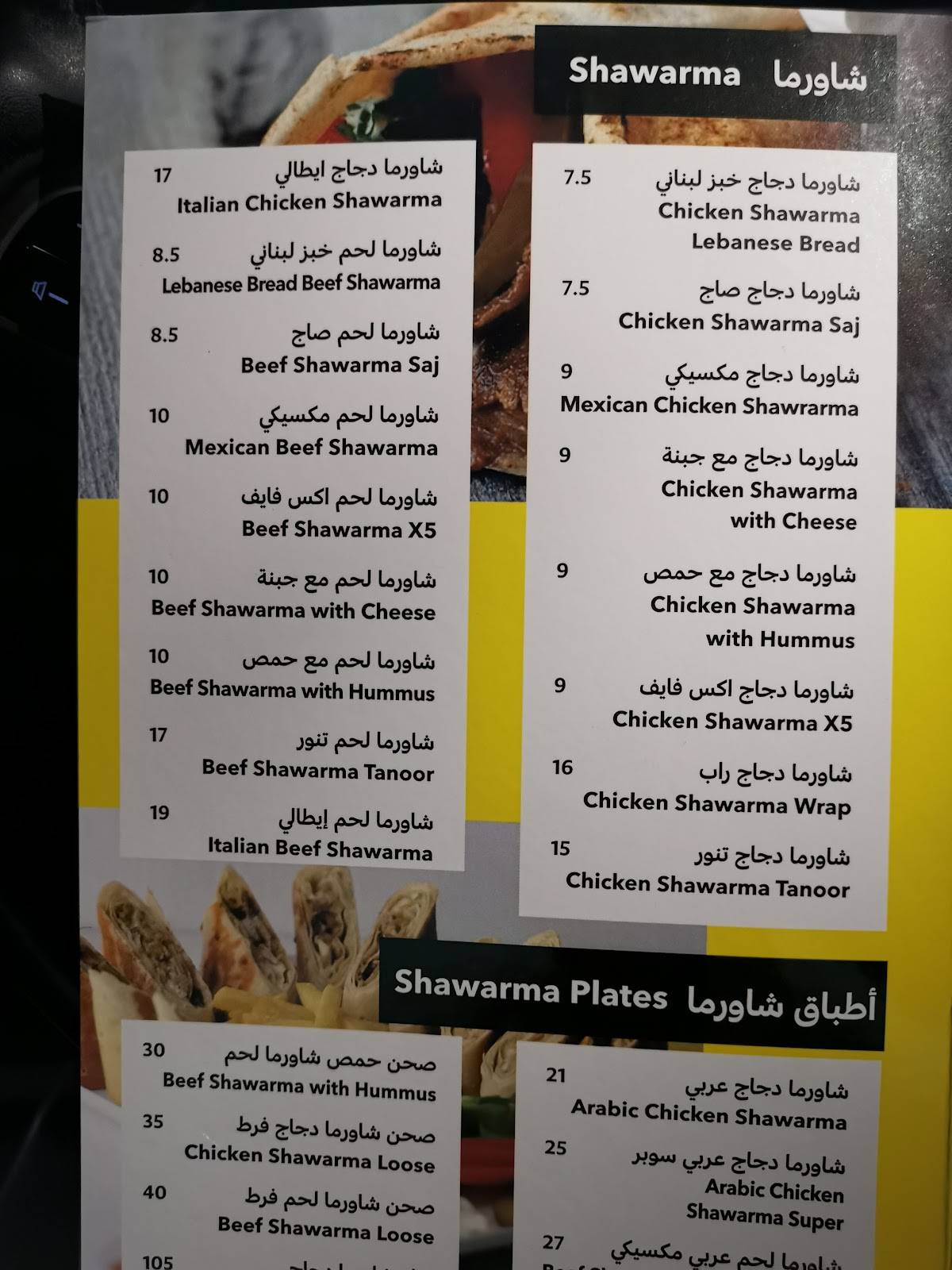 Menu at Rukn Al Shawarma ركن الشاورما restaurant, Sharjah