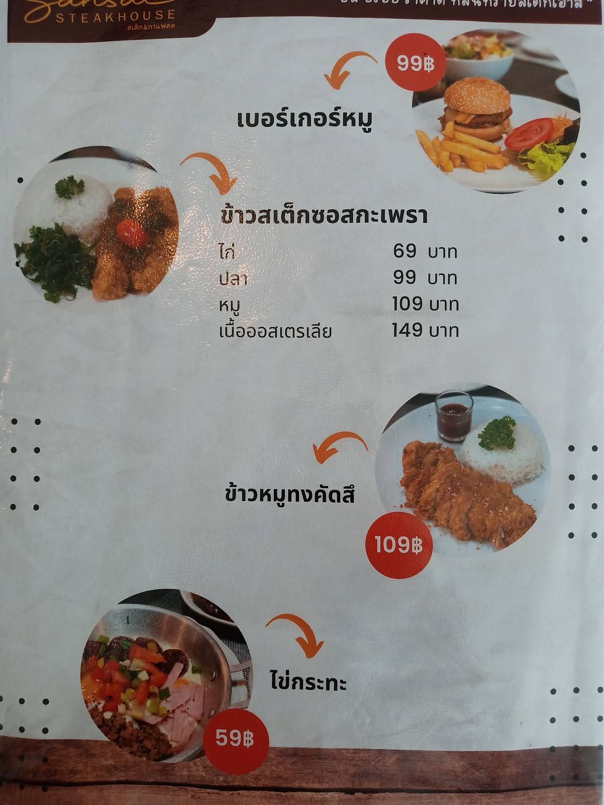 Menu at SANSAI STEAKHOUSE - สันทรายสเต็กเฮาส์, San Sai Noi