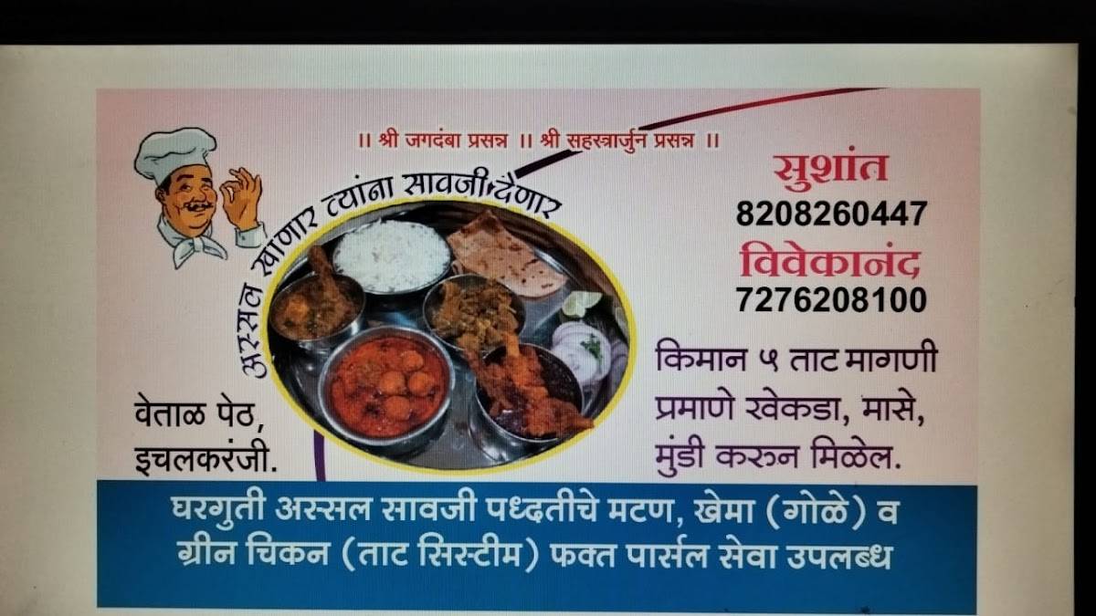 Menu at SAVAJI GHARGUTI MUTTON AND CHICKEN THALI, Ichalkaranji