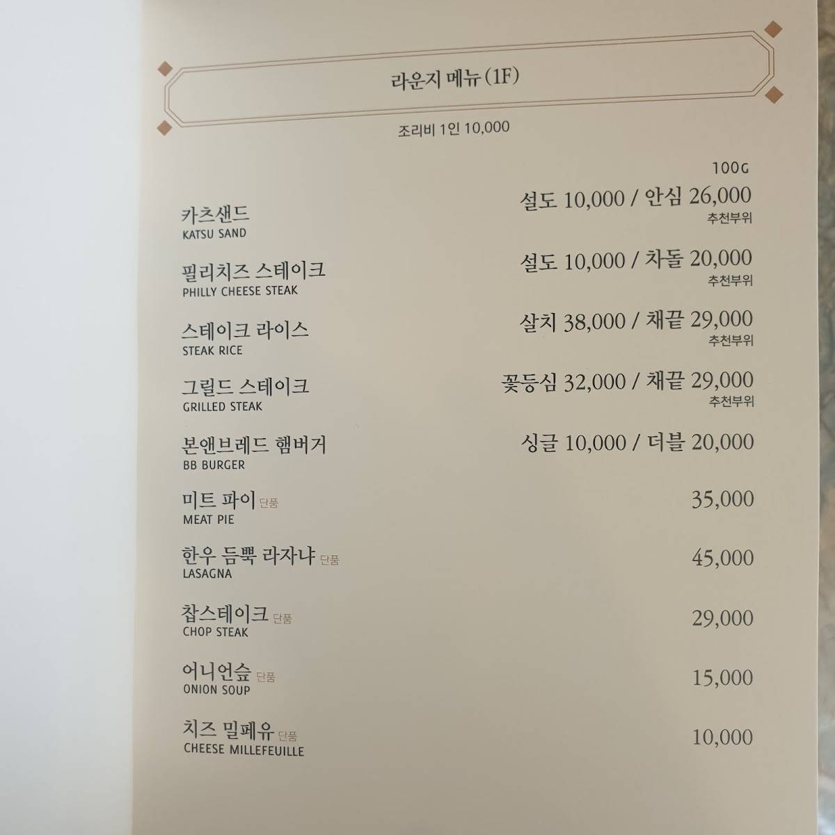 Menu at Born and Bred restaurant, Seoul