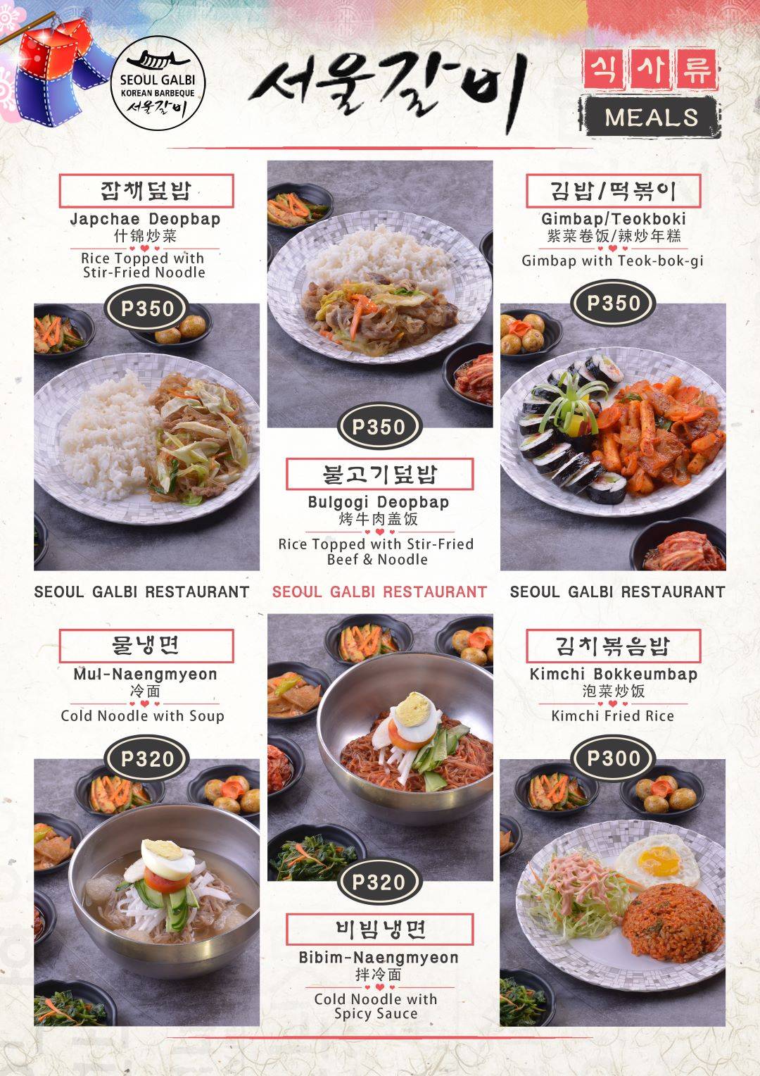 Menu at Seoul Galbi Restaurant, Makati, Sampaloc