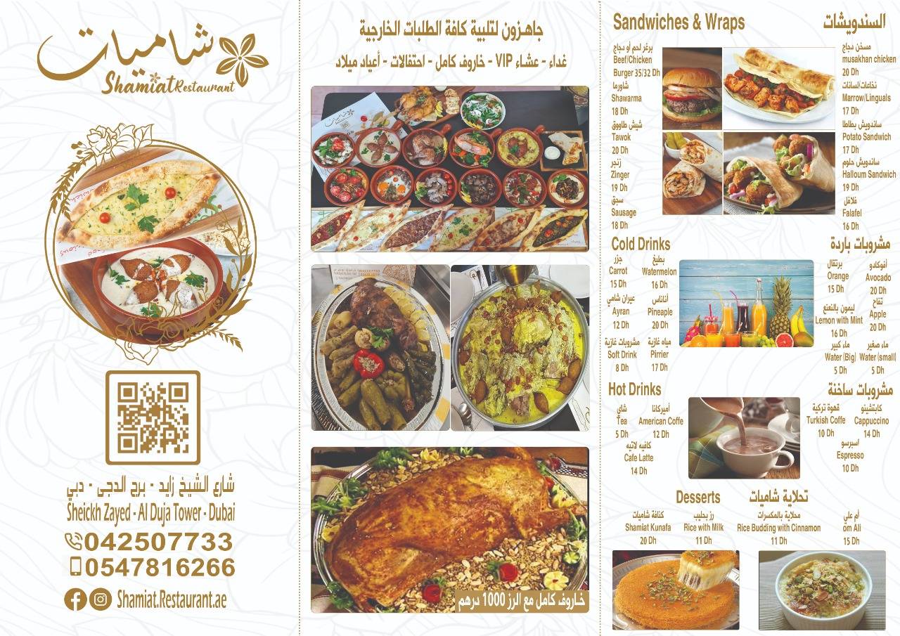 Menu at Shamiat Restaurant مطعم شاميات - Dubai, Dubai