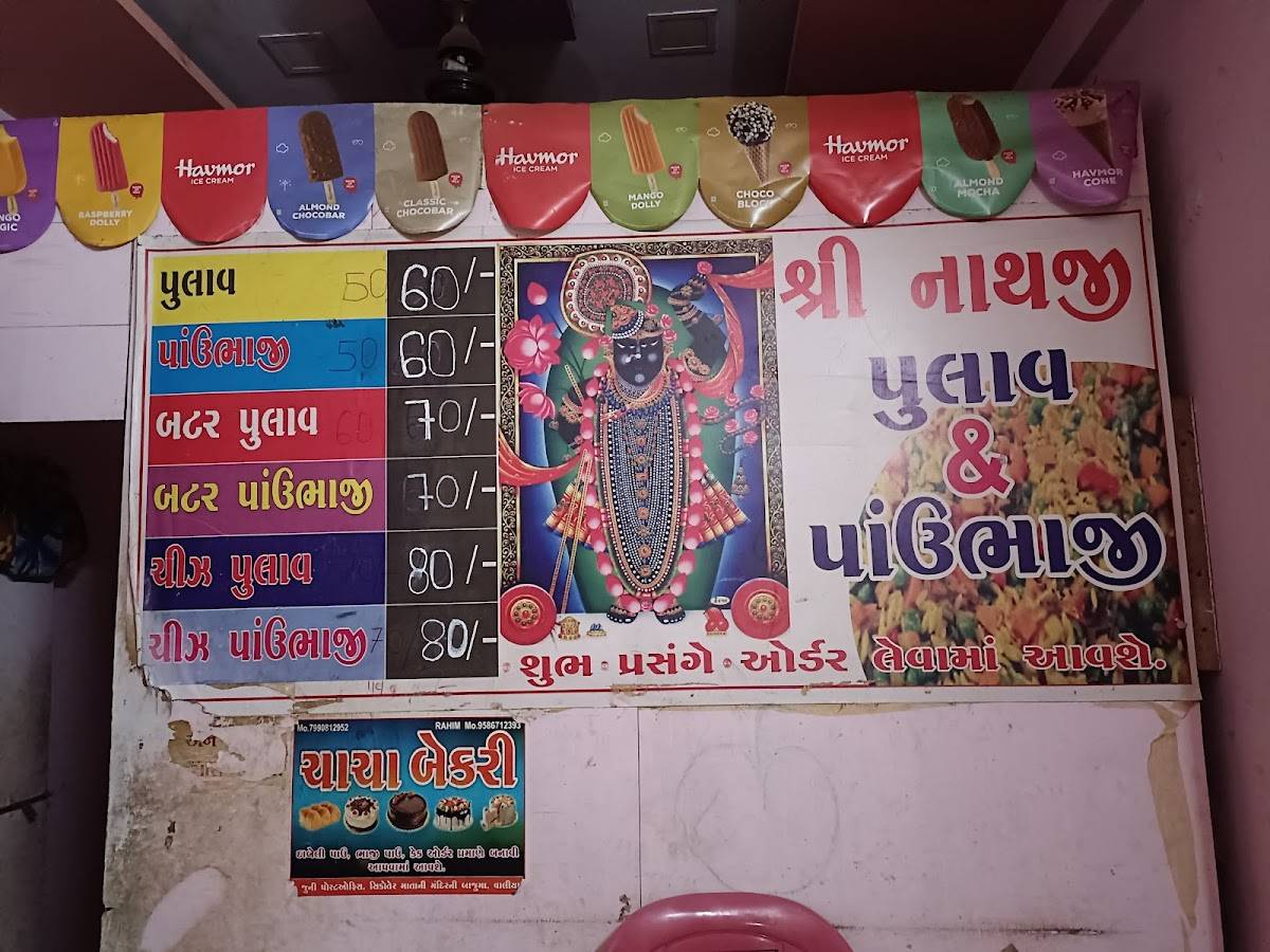 Menu at Shree Rang Floor Mill, Valia