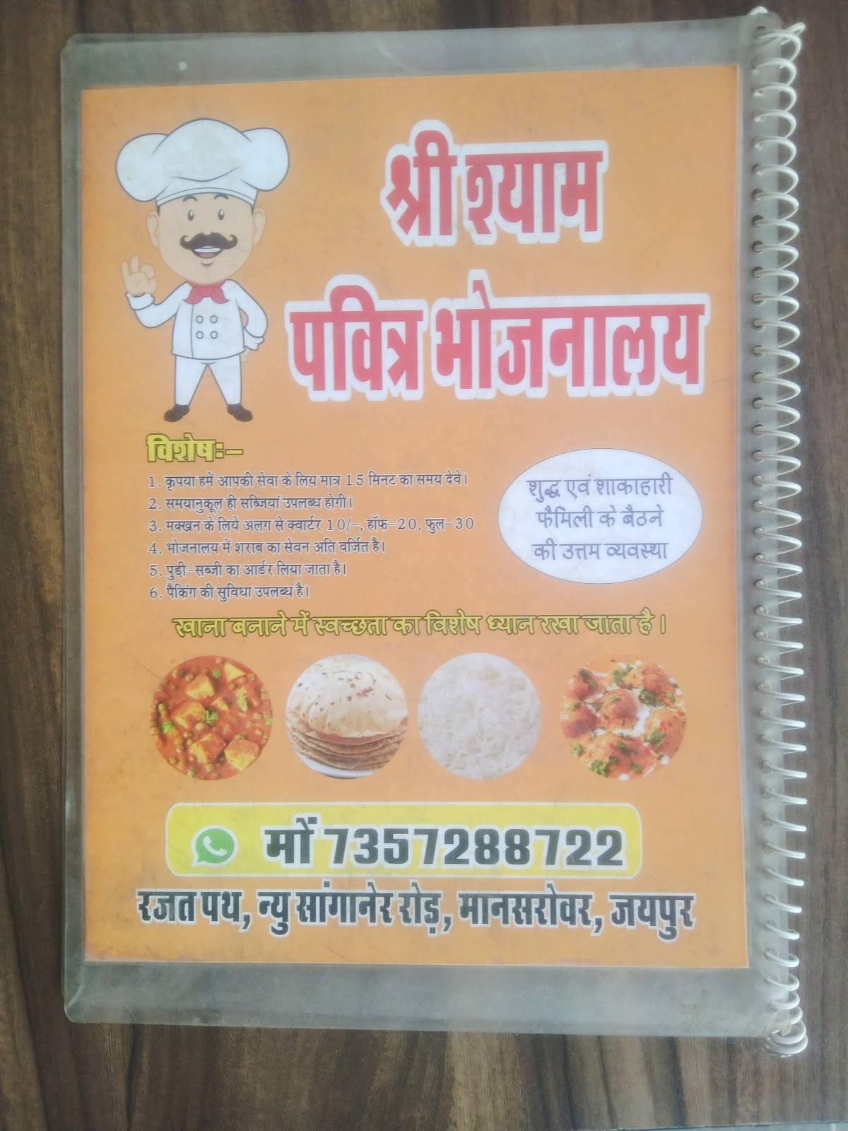 Menu at Shree Shyam pavitra bhojanalay, Jaipur, Gujar ki thadi
