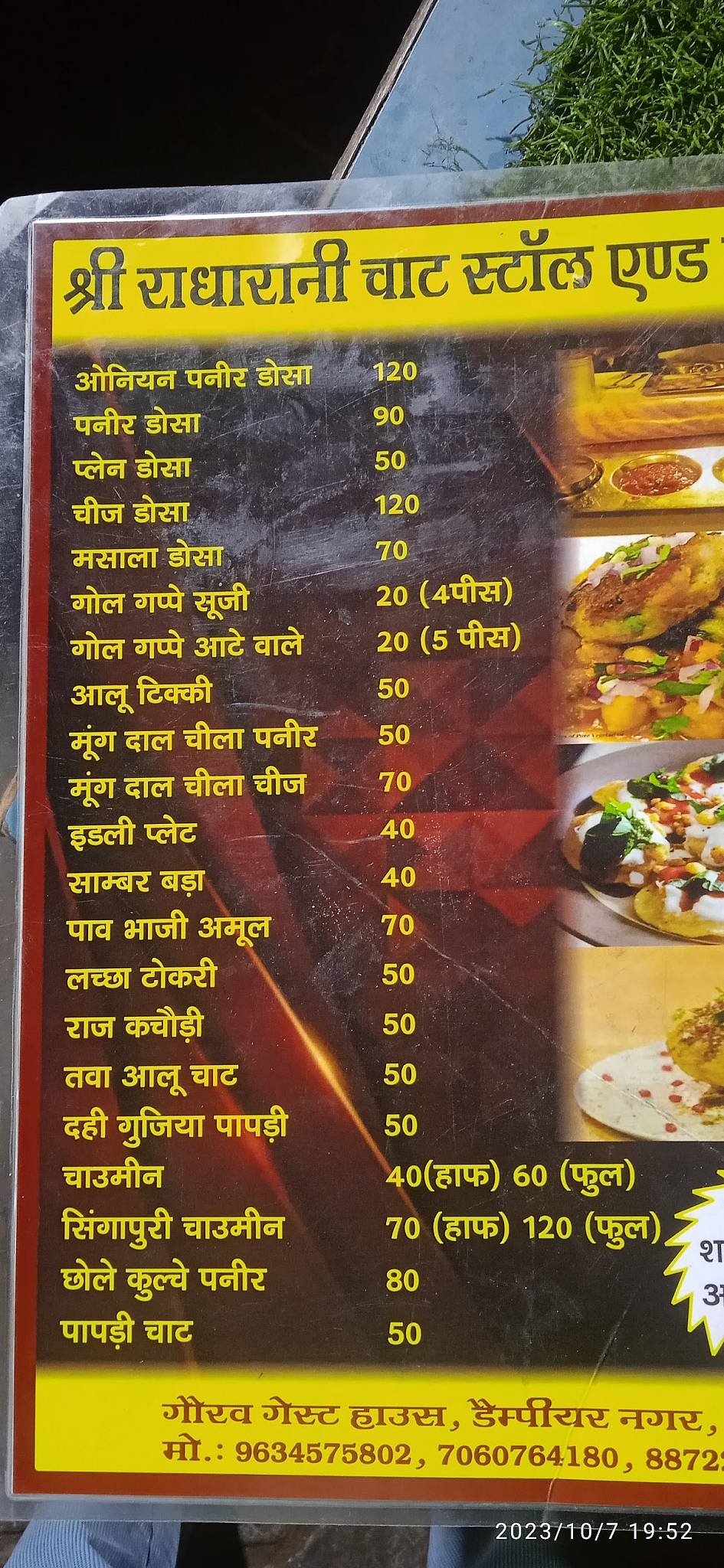 Menu at Shri Radha Rani Chat Cornre, Mathura