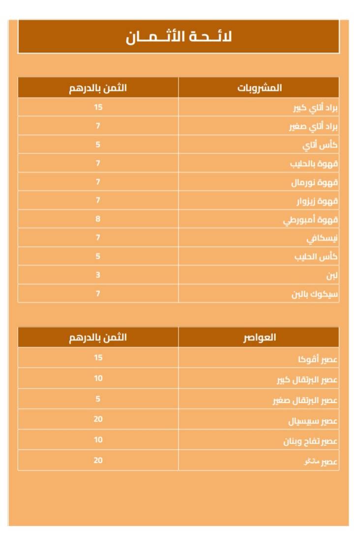 Menu au Snack Med restaurant, Ksar Sghir