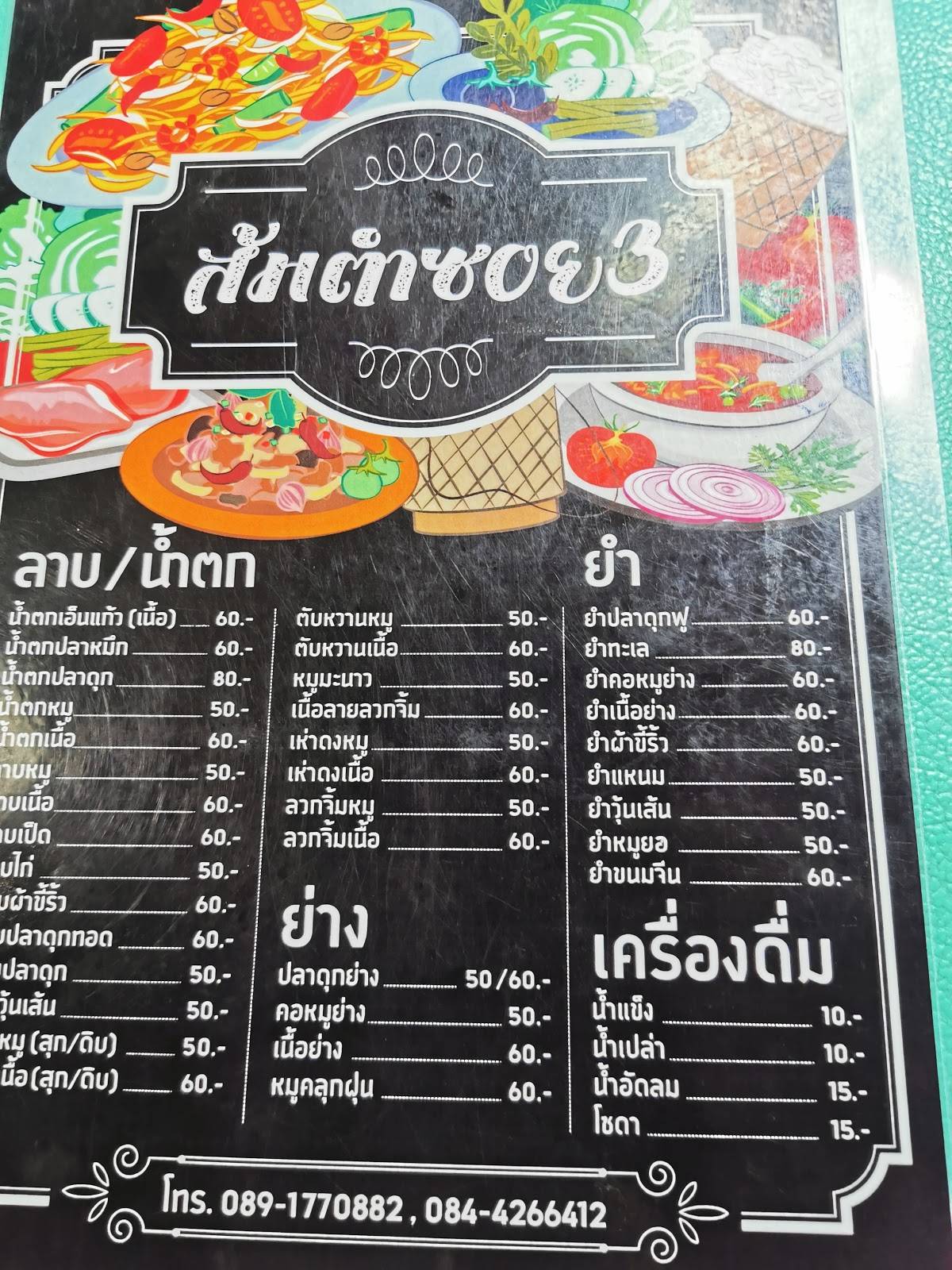 Carta del restaurante Somtum Soi 3, Bangkok