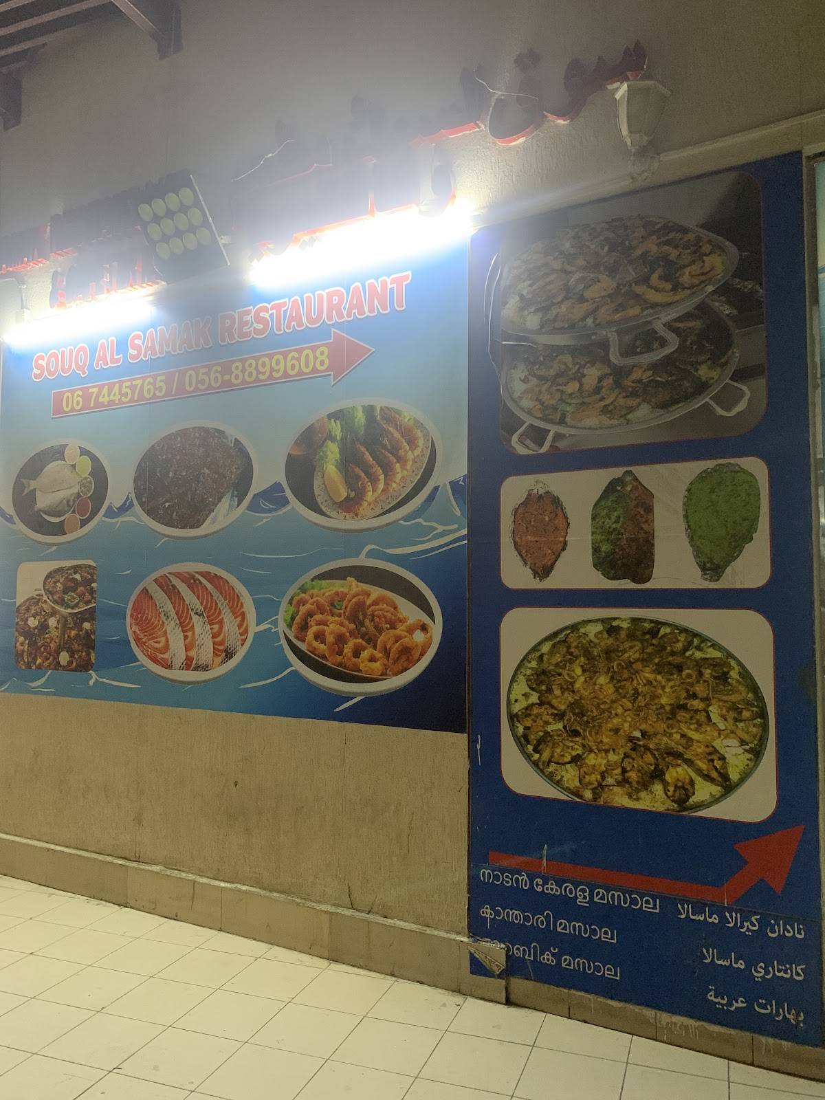 Menu at Souq Al Samak Restaurant, Ajman, Ajman Fish market
