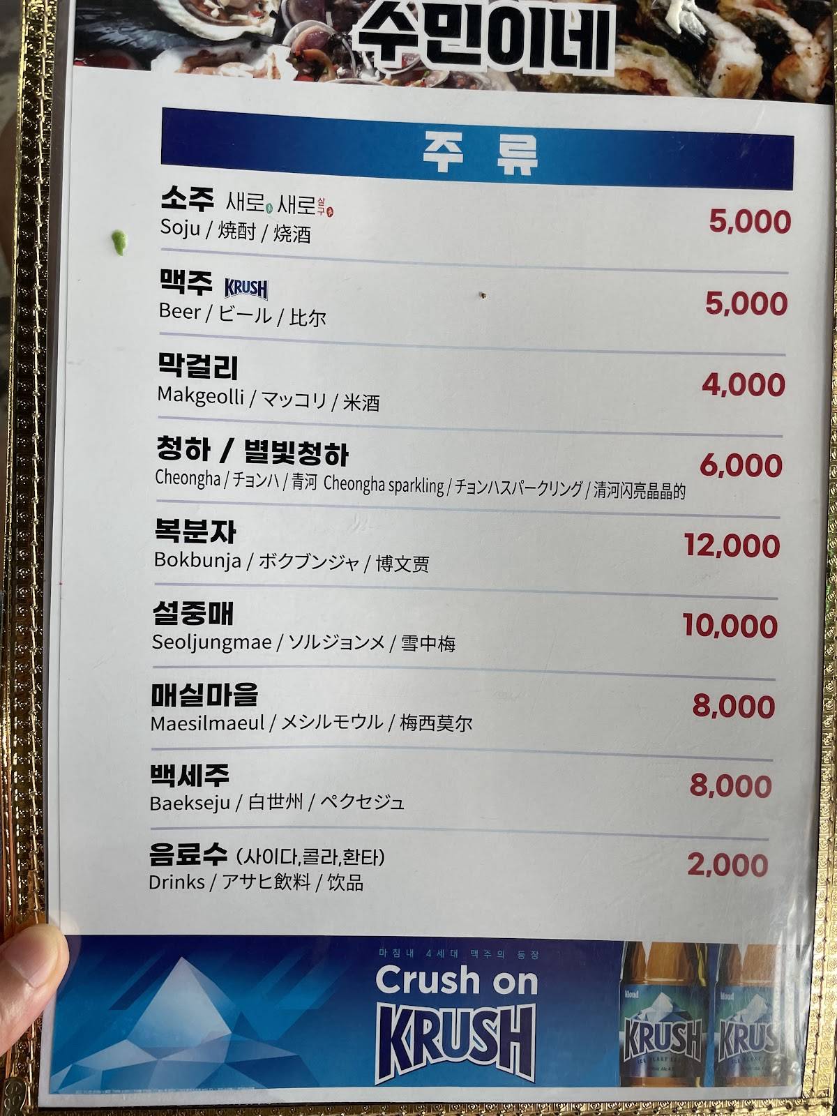 Menu at Suminine restaurant, Busan