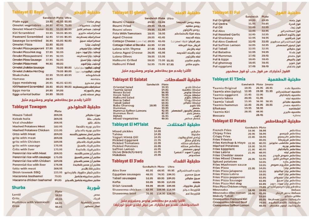 Speisekarte von Tabali restaurant, Ägypten