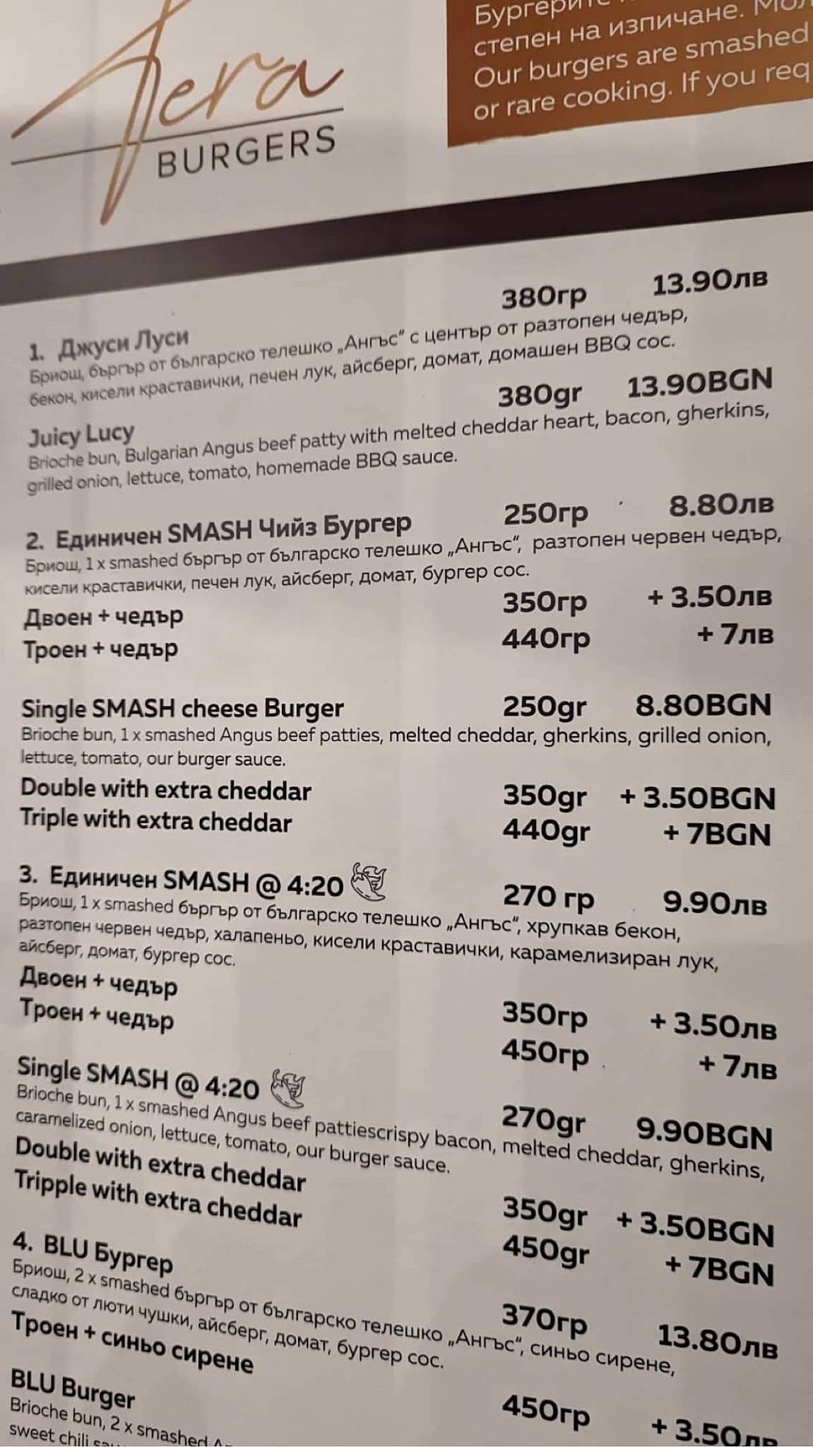 Carta del restaurante Tera Burgers, Sofia, До Автомивката
