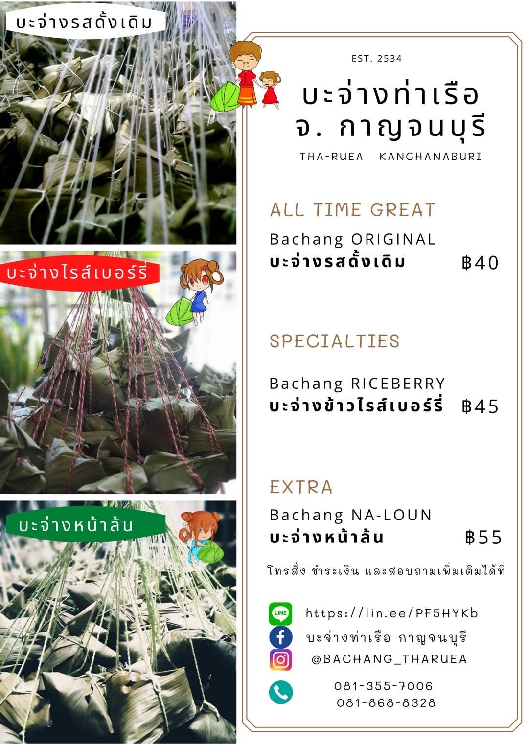 Menu at บะจ่างท่าเรือ กาญจนบุรี restaurant, Tha Maka