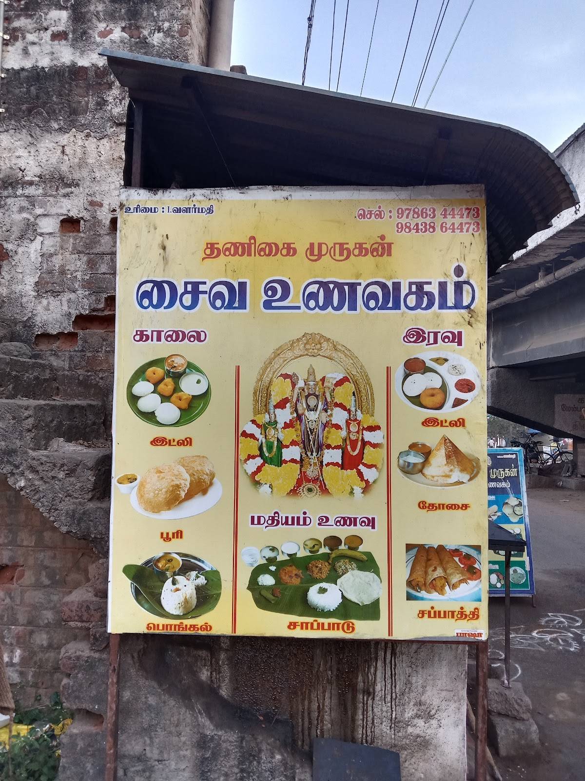 Menu at Thanigai murugan hotel, Banavaram