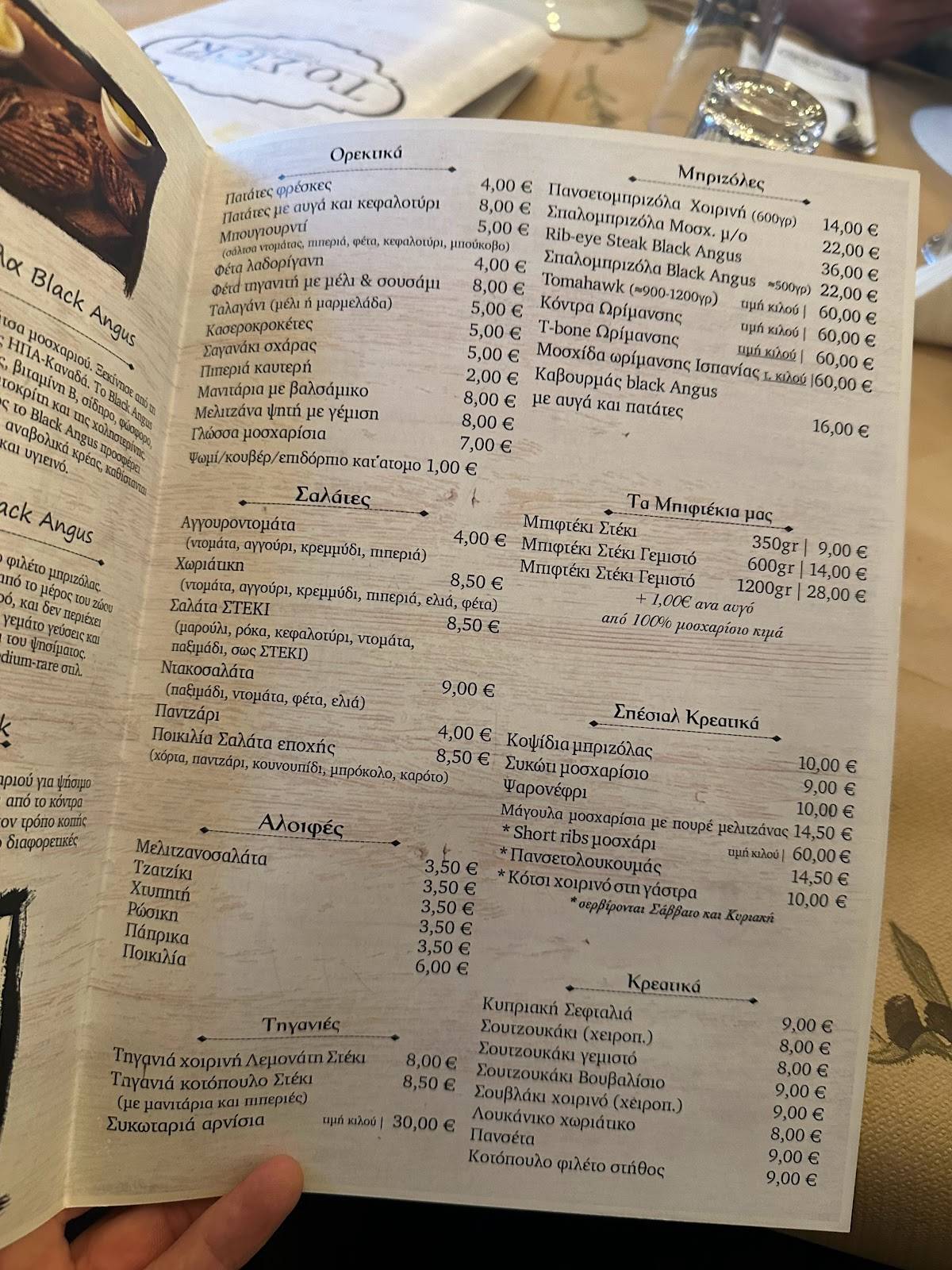 Menu at To Steki - Steak House, Trilofo