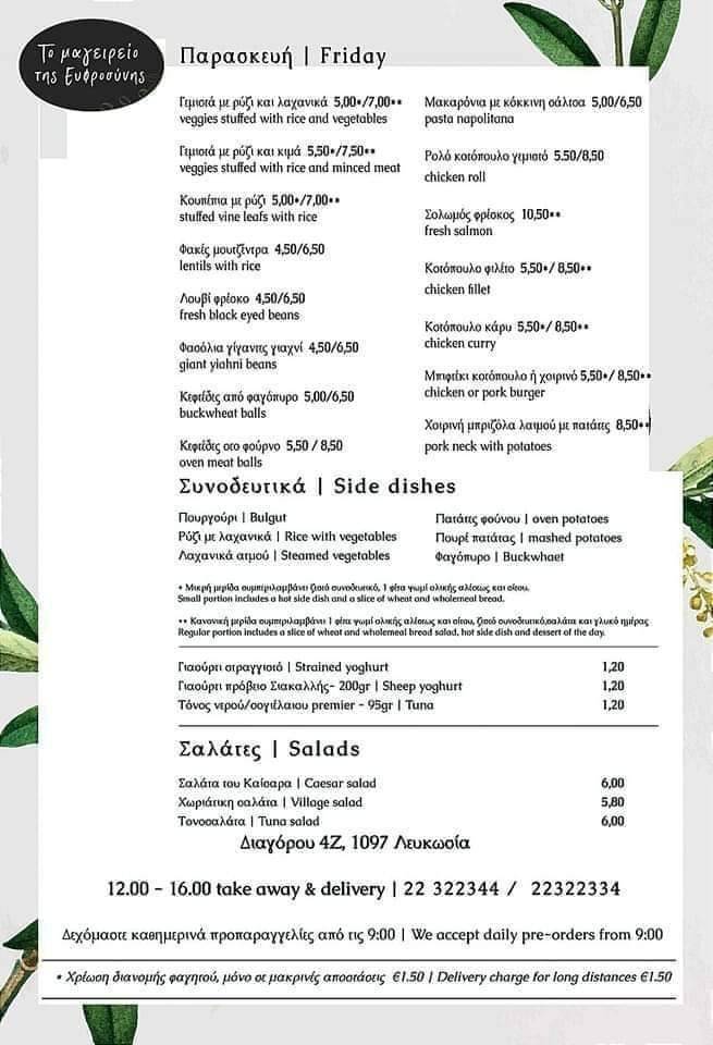 Menu at Το μαγειρειο της Ευφροσυνης, Nicosia, Diagorou 4