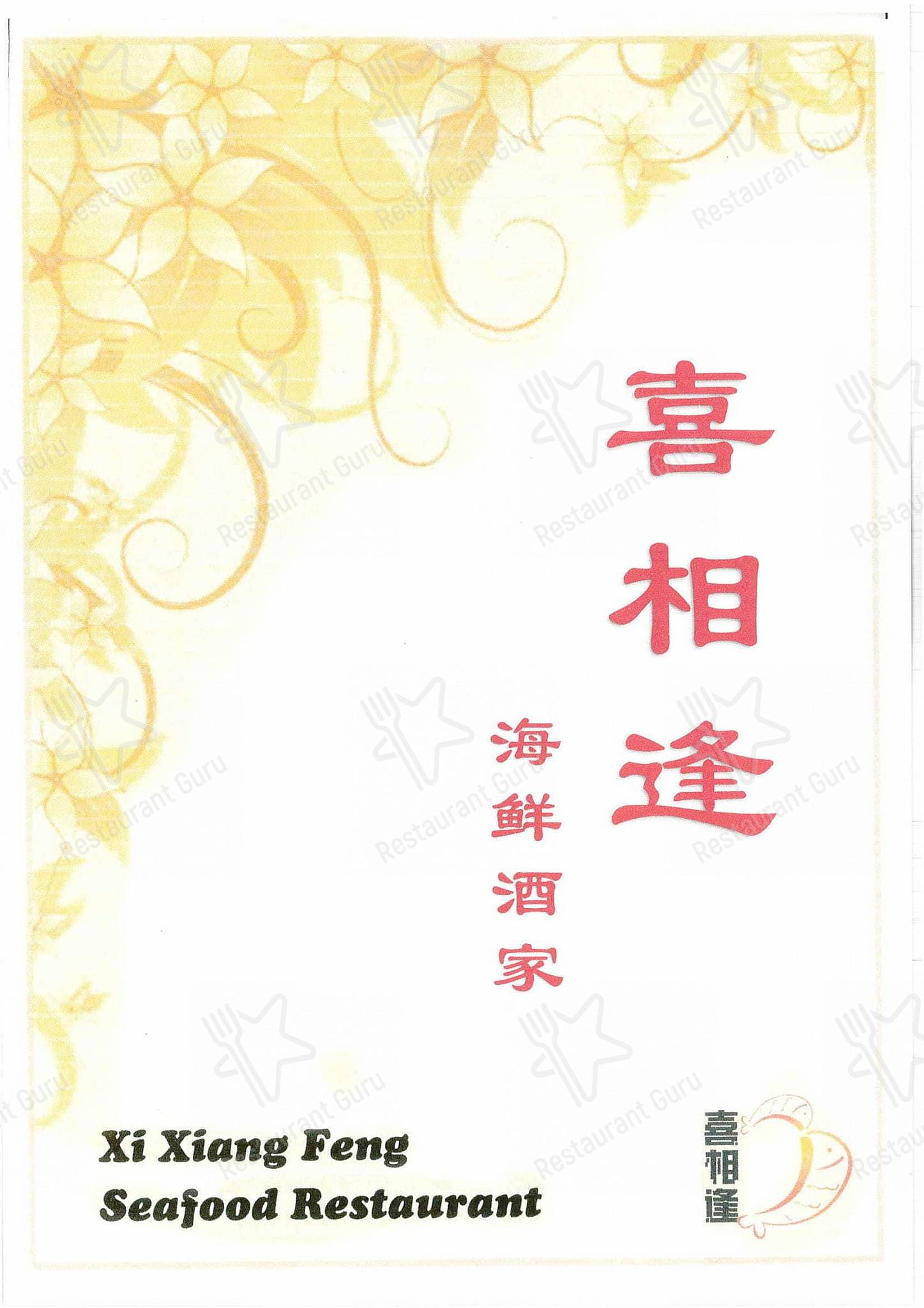Menu at Xi Xiang Feng Seafood Restaurant, Beverly Hills