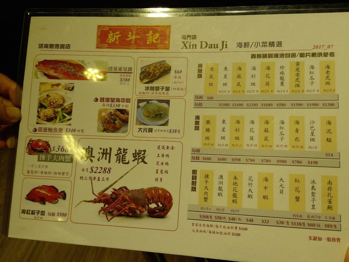 Carta del restaurante Xin Dau Ji, Hong Kong, 3 Tuen Lung St