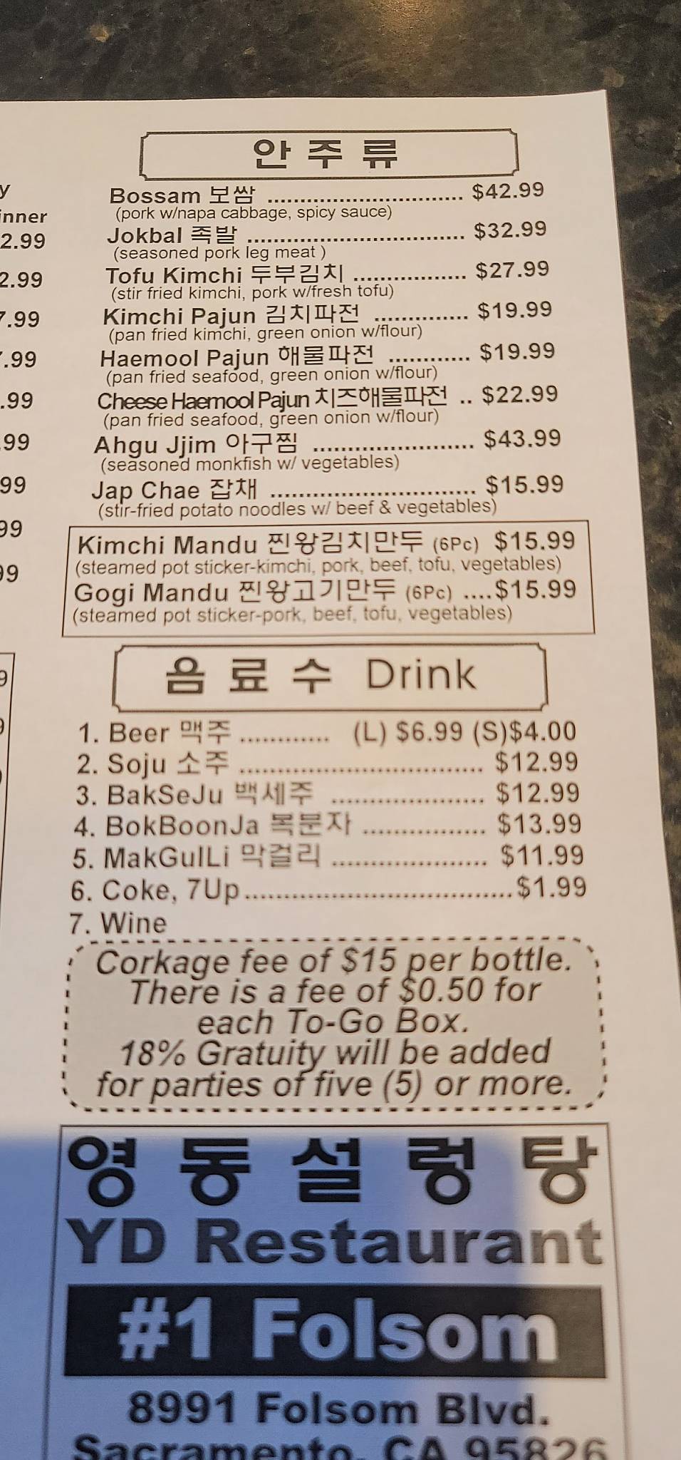 Menu at YD Tofu House restaurant, Sacramento, Folsom Blvd