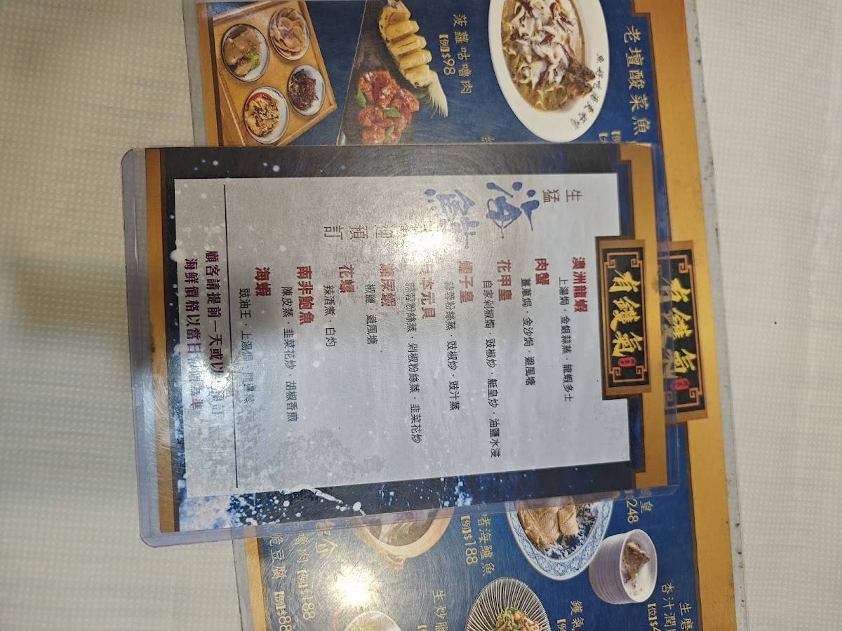 Menu at Yau Wok Hei restaurant, Hong Kong, 174 Yee Kuk St