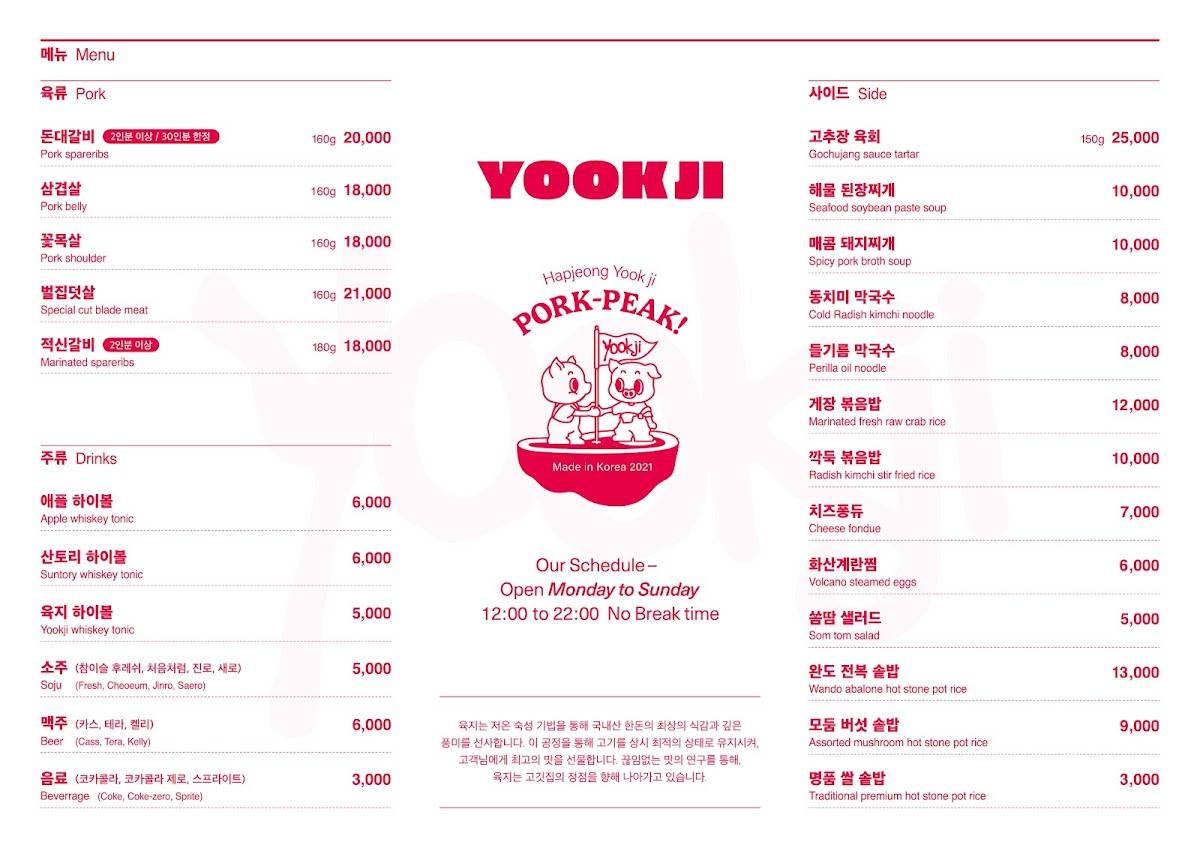 Menu at Yookji Hongdae restaurant, Seoul, 34 Dongmak-ro 3-gil