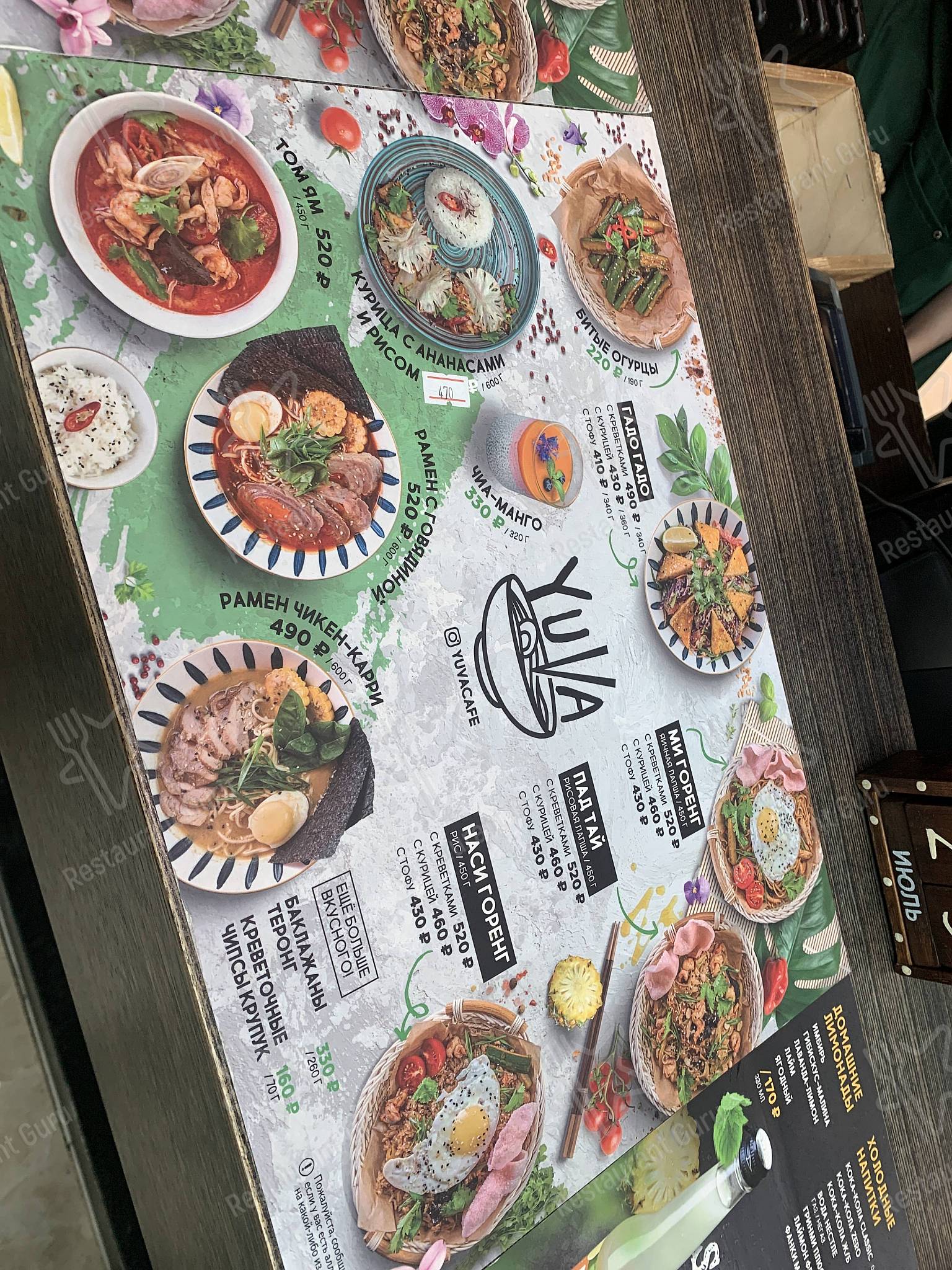Menu at Yuva cafe, Saint Petersburg, Ligovskiy Avenue, 74