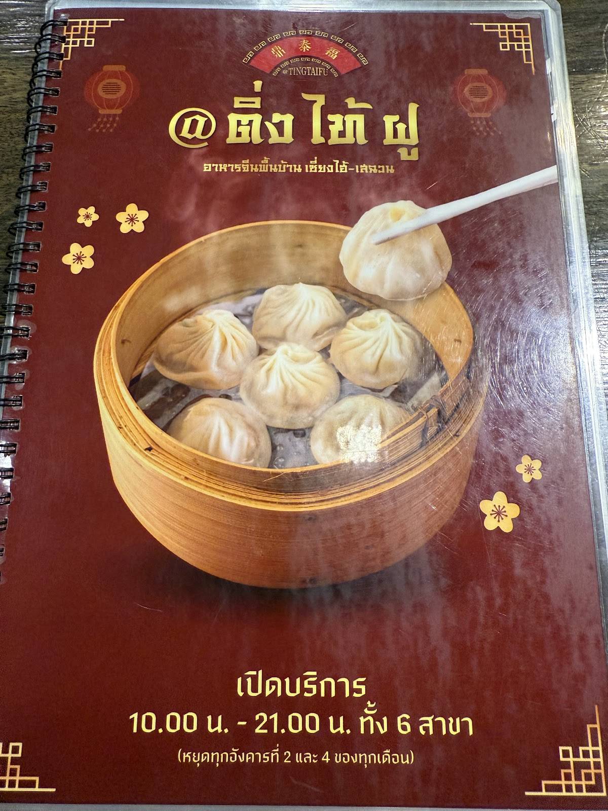 Carta del restaurante Ting Tai Fu • Chan Road, Bangkok