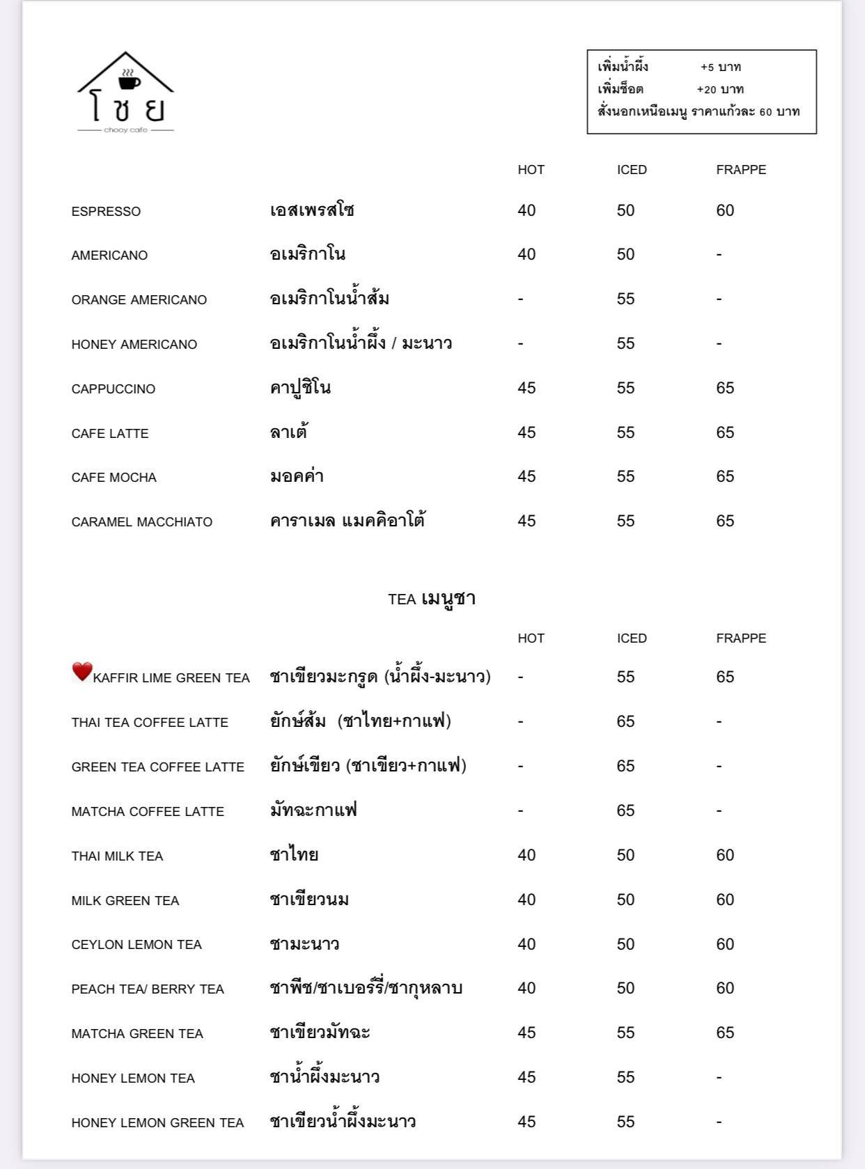Carta de โชย - chooy cafe, Du Tai