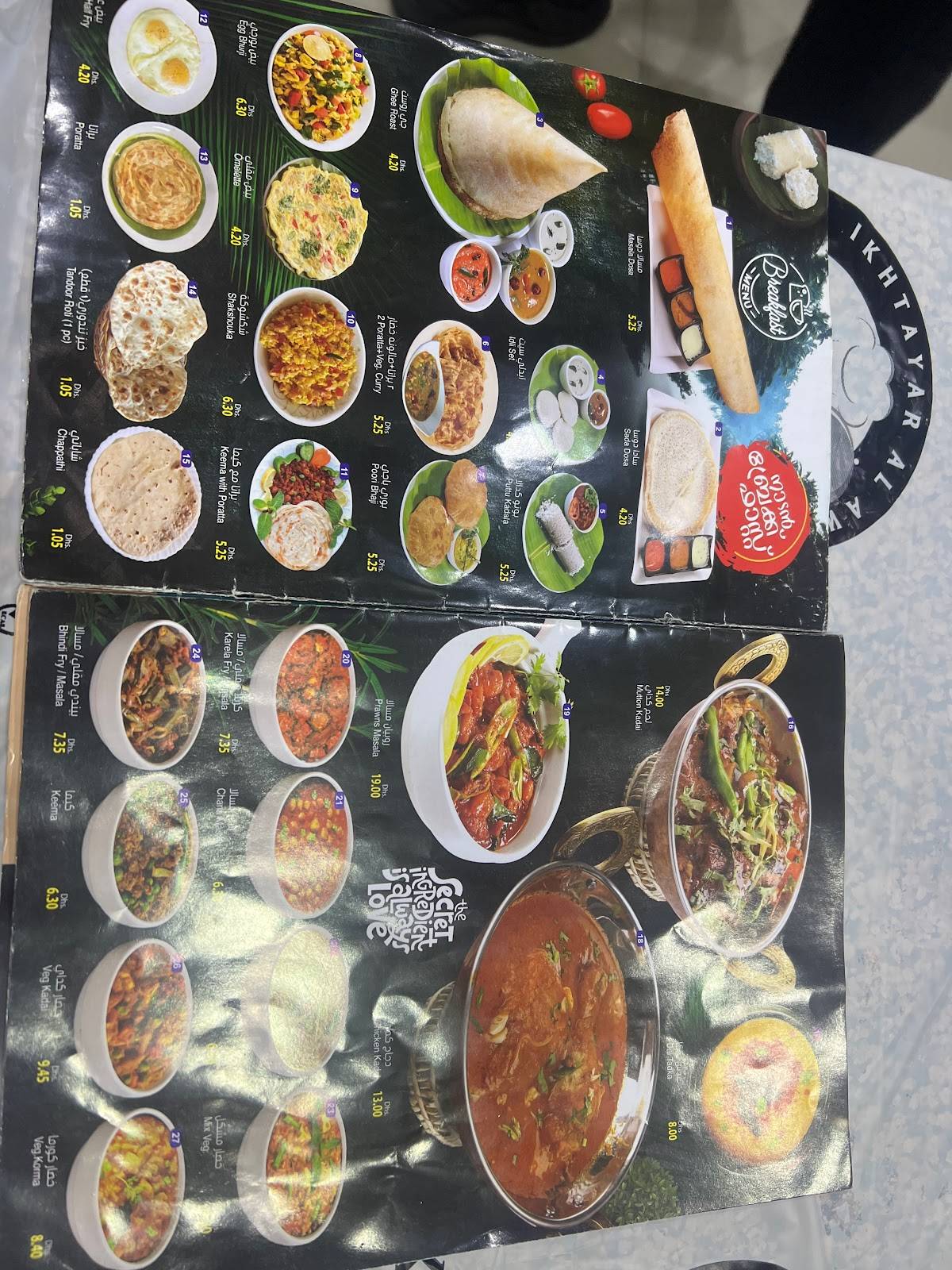 Carta de مطعم الاختيار الأول فرع 1 Al Ikhtayar Al Awal Restaurant, Al Dhaid
