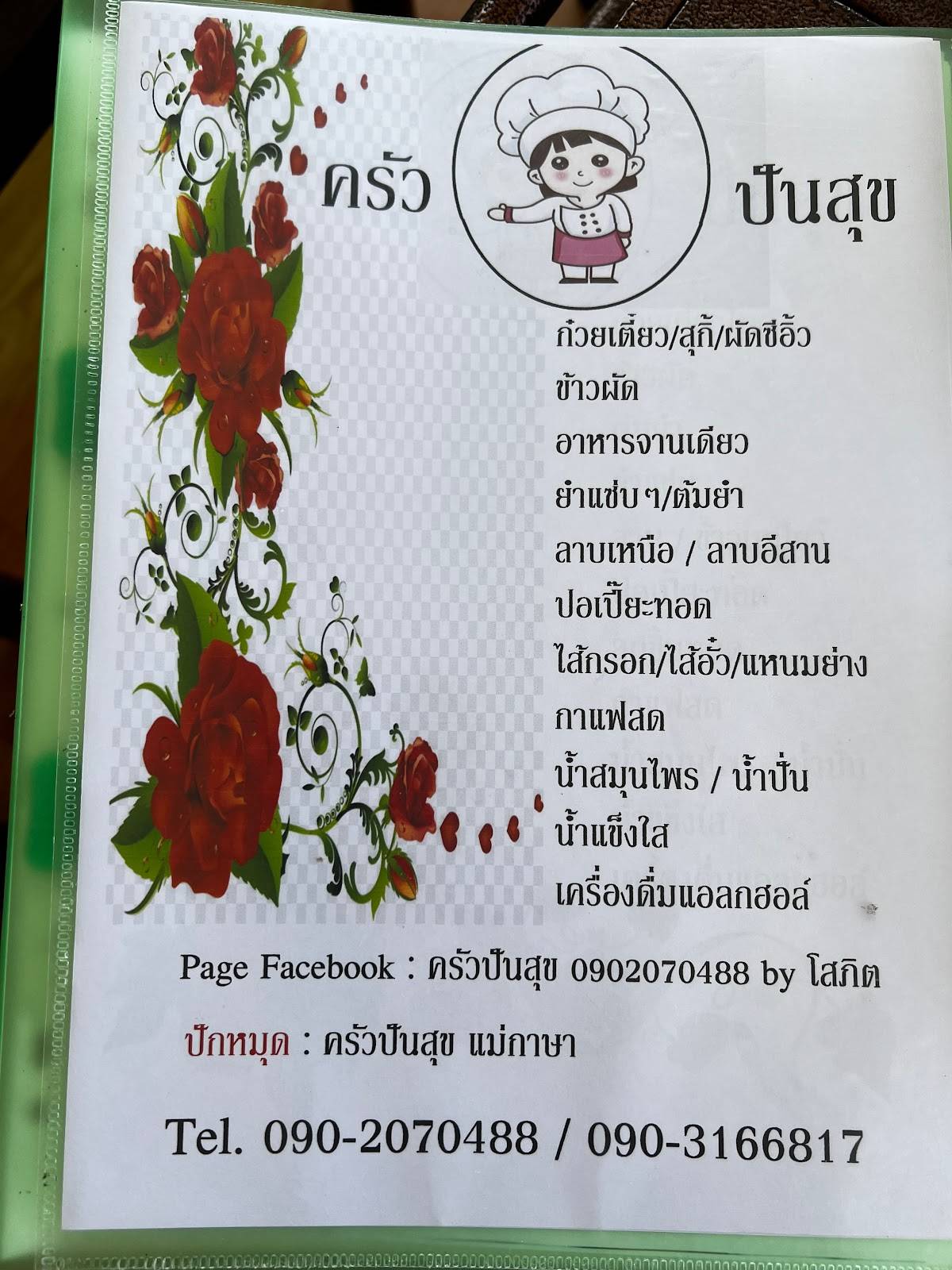 Carta del restaurante ครัวปันสุข แม่กาษา, Mae Kasa