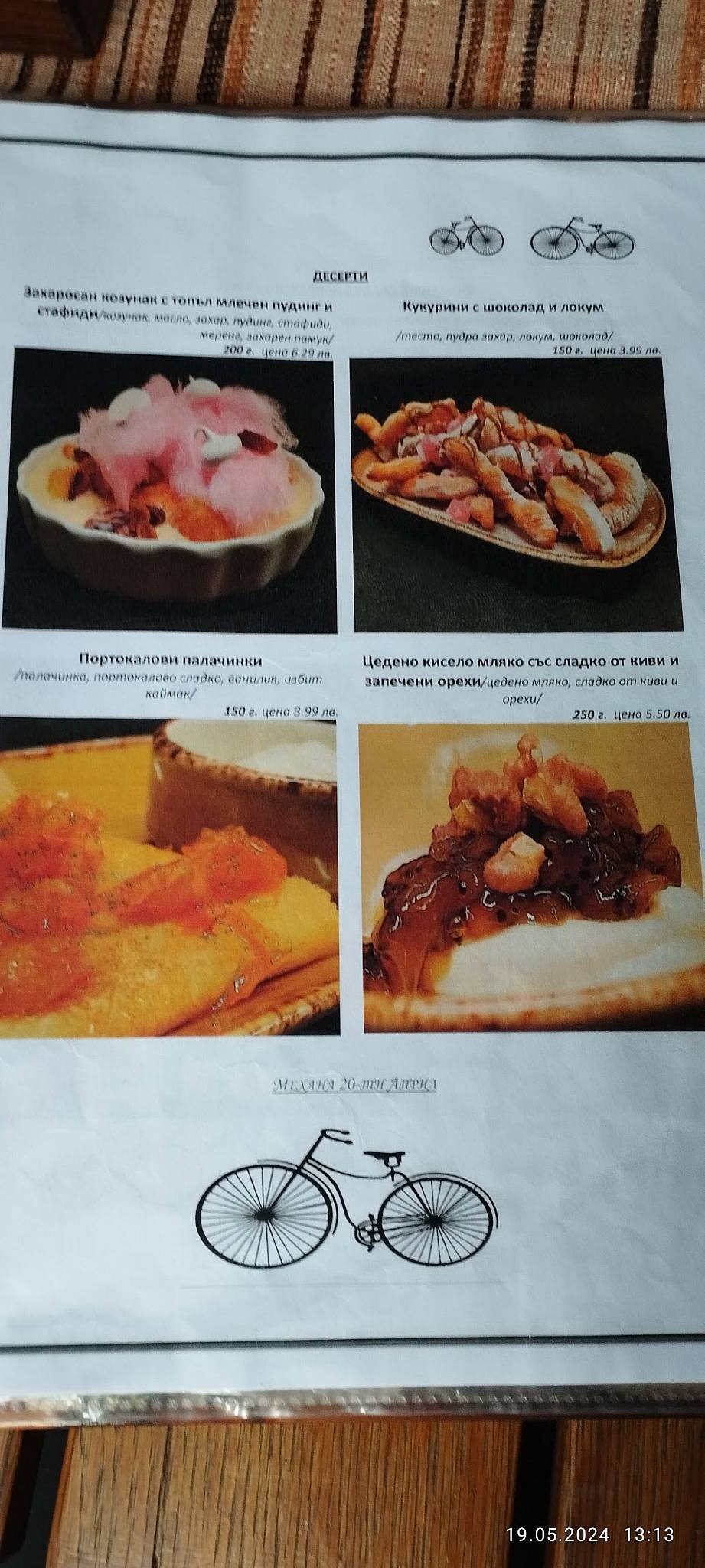 Menu at "20-ти април" / 20th April restaurant, Koprivshtitsa