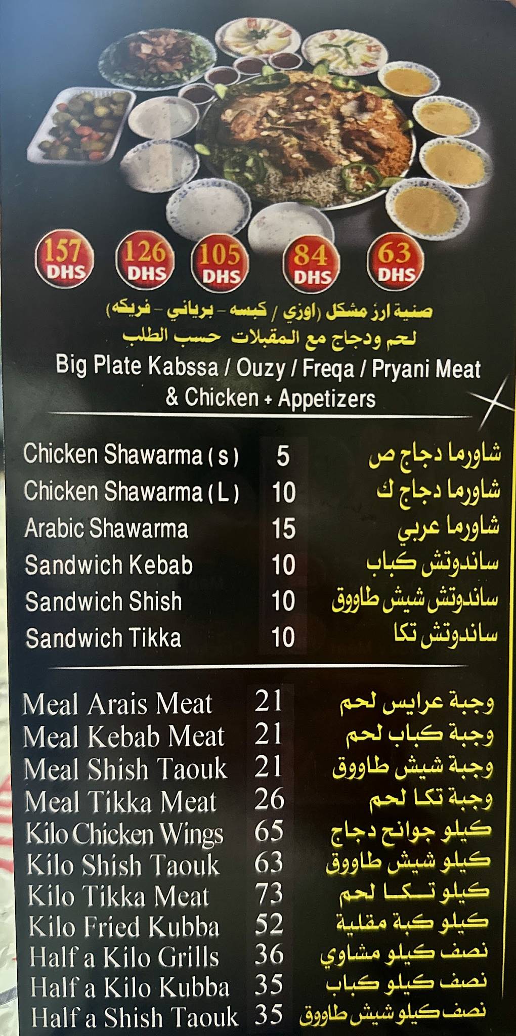 Menu at AL YASMEEN AL SHAMI Restaurant, Ajman