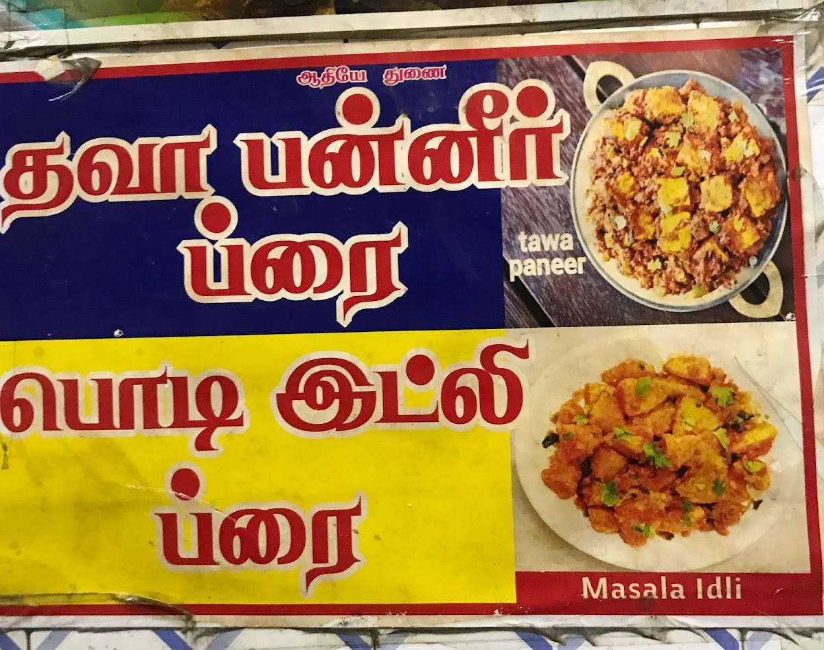 Menu at AYYANAR IDLY SHOP, Sivakasi