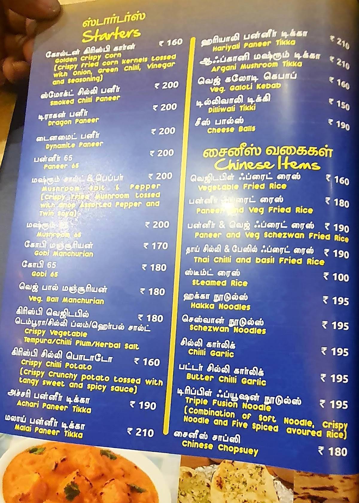 Menu at Adyar Ananda Bhavan - A2B, Chidambaram