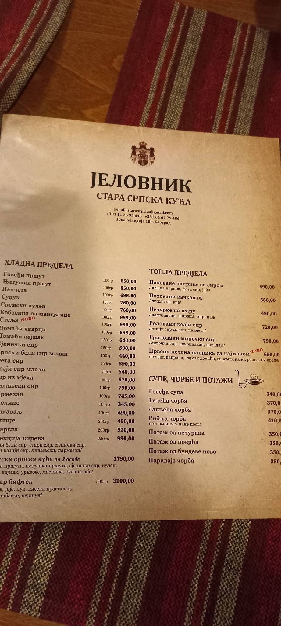 Speisekarte von An old Serbian house restaurant, Belgrad
