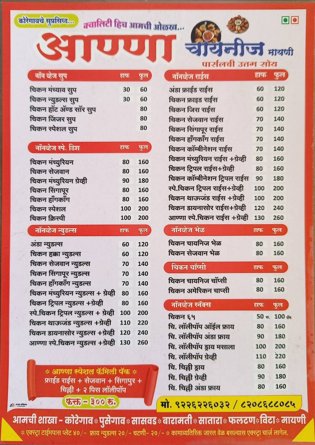 Menu at Anna Chinese Family Restaurant Mayani, Mayani