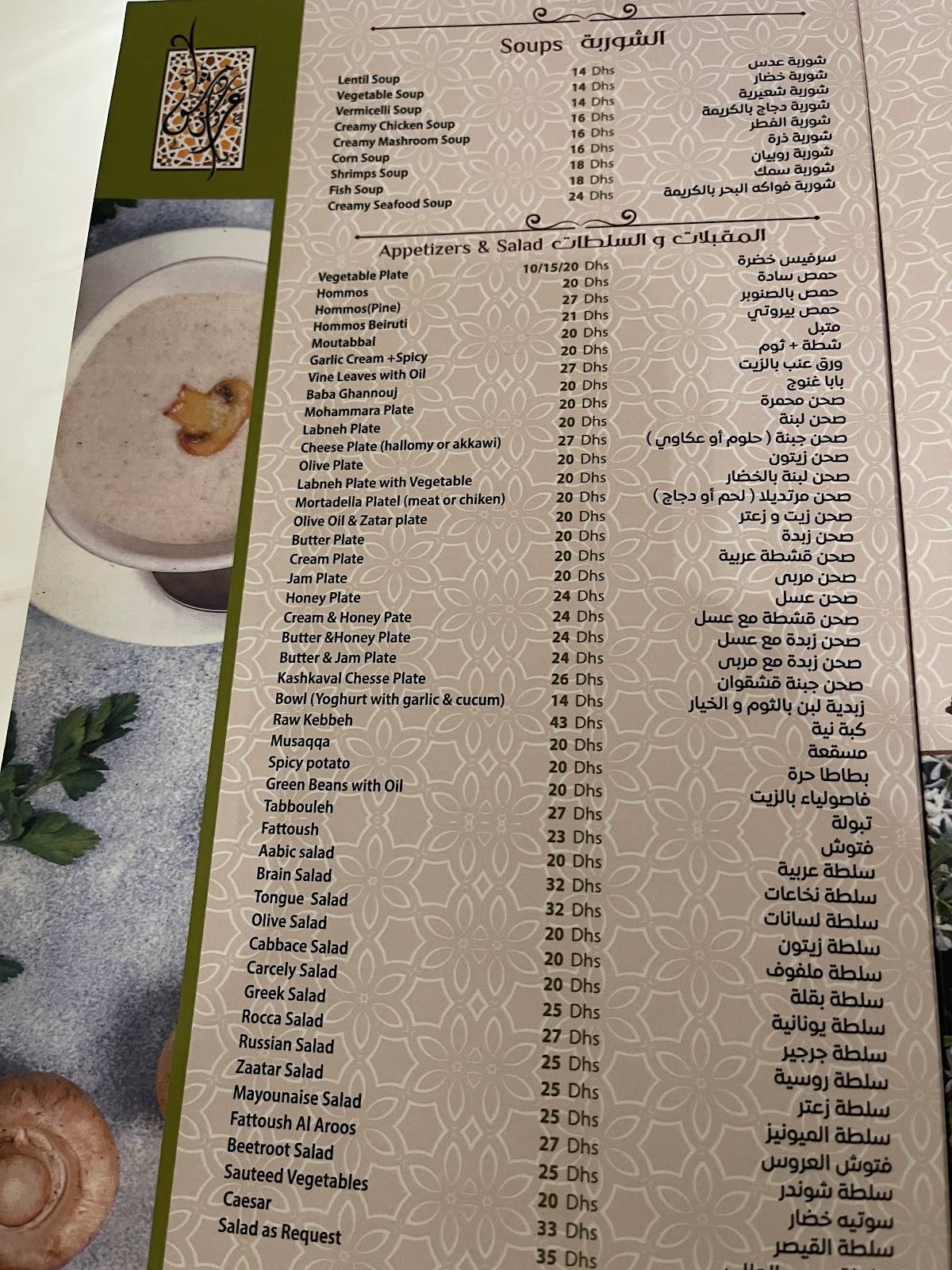 Menu at Aroos Damascus Restaurant, Dubai, Green Palace Hotel - Ground ...