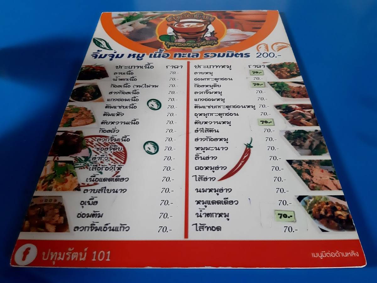 Menu at ร้านอาหารปทุมรัตน์101 restaurant, Ban Krot