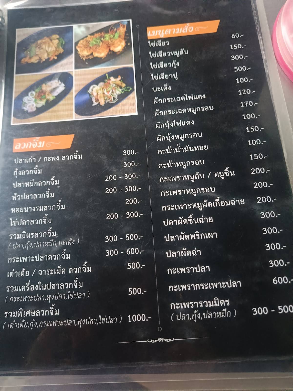 Menu at Fish Congee (Bean Sprout Alley) restaurant, Bangkok