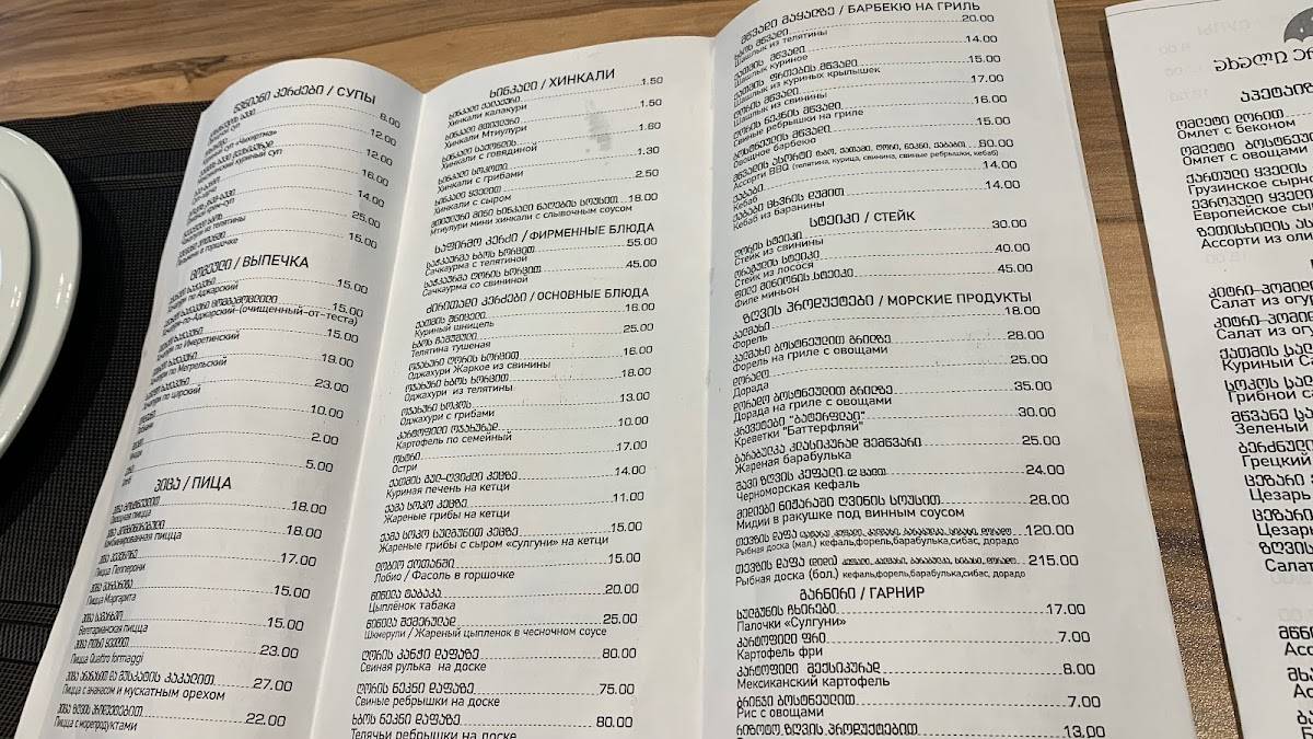 Speisekarte von Restaurant "New Era", Batumi