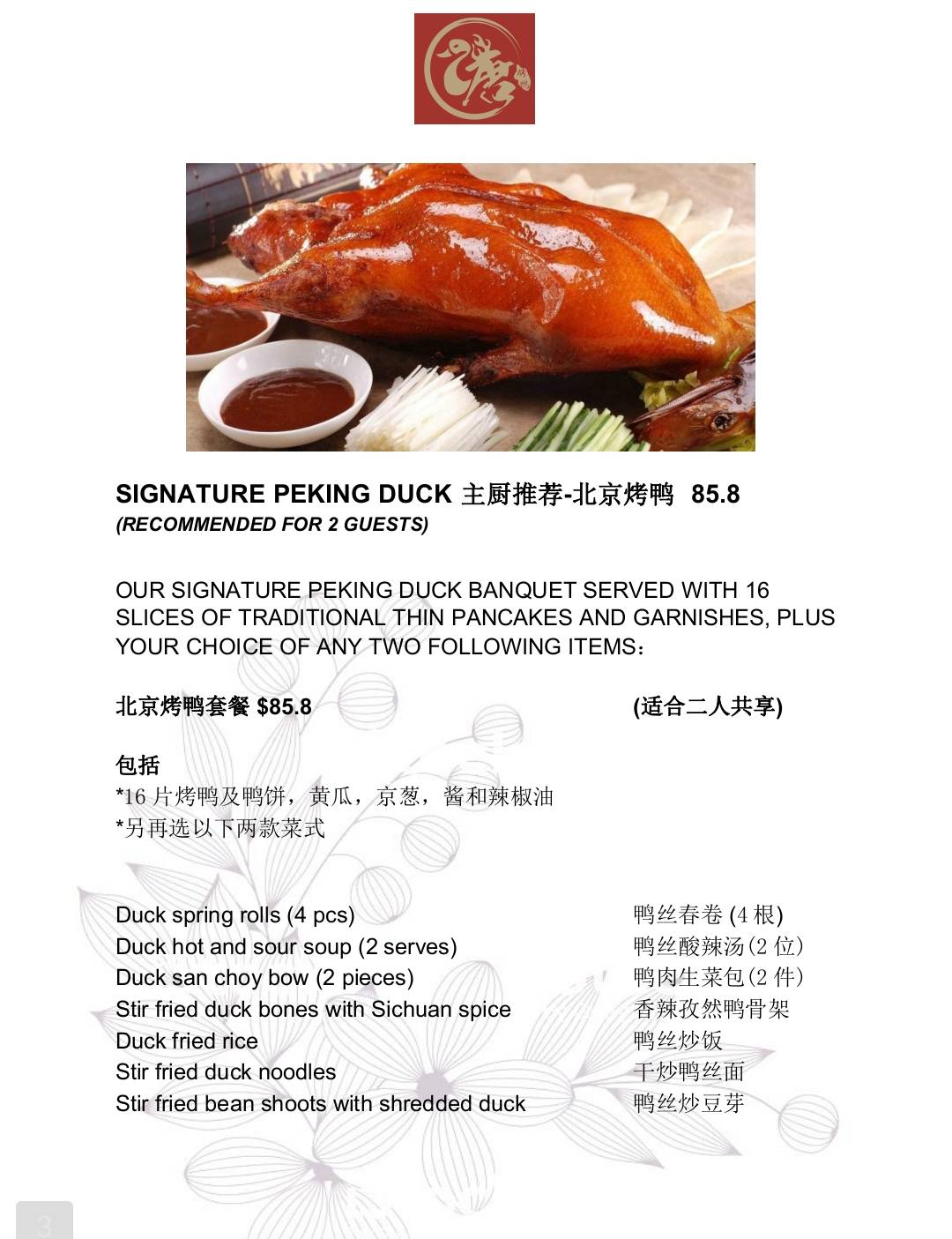Menu at Peking Duck House restaurant, Bentleigh East