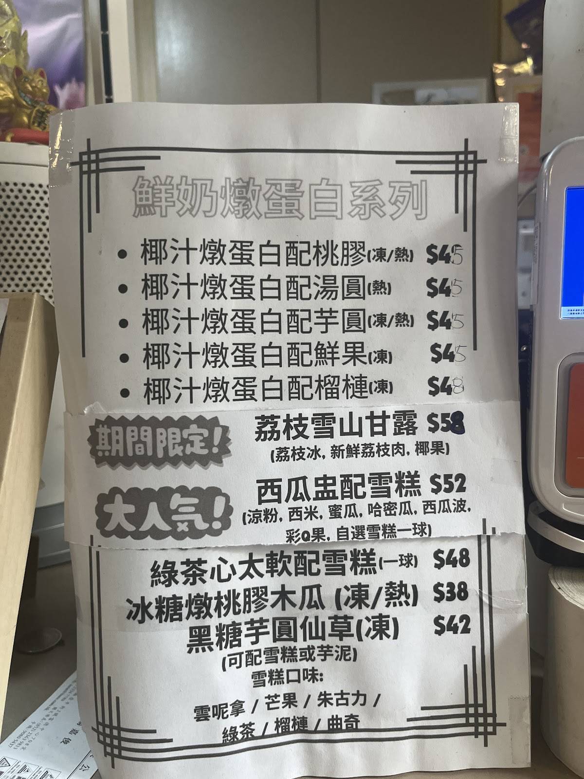 Menu at Big Sweet House desserts, Hong Kong, Ngan Fung St