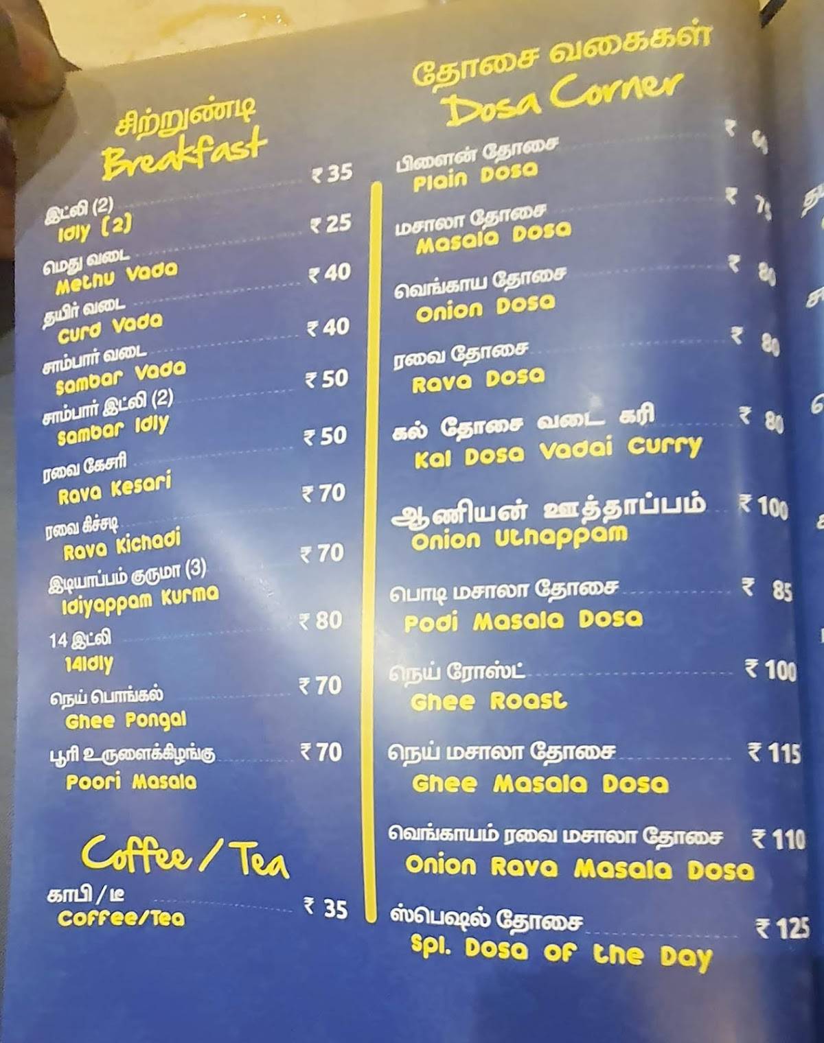 Menu at Adyar Ananda Bhavan - A2B, Chidambaram