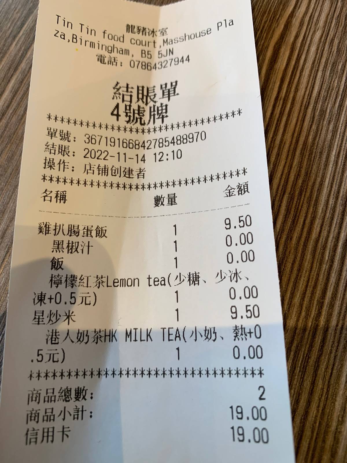 Menu at Dragon Pig X SUPINE restaurant, Birmingham
