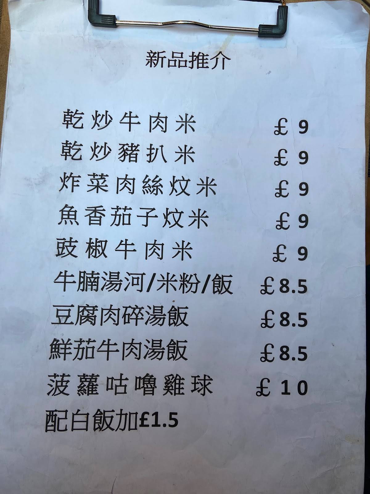 Menu at Dragon Pig X SUPINE restaurant, Birmingham