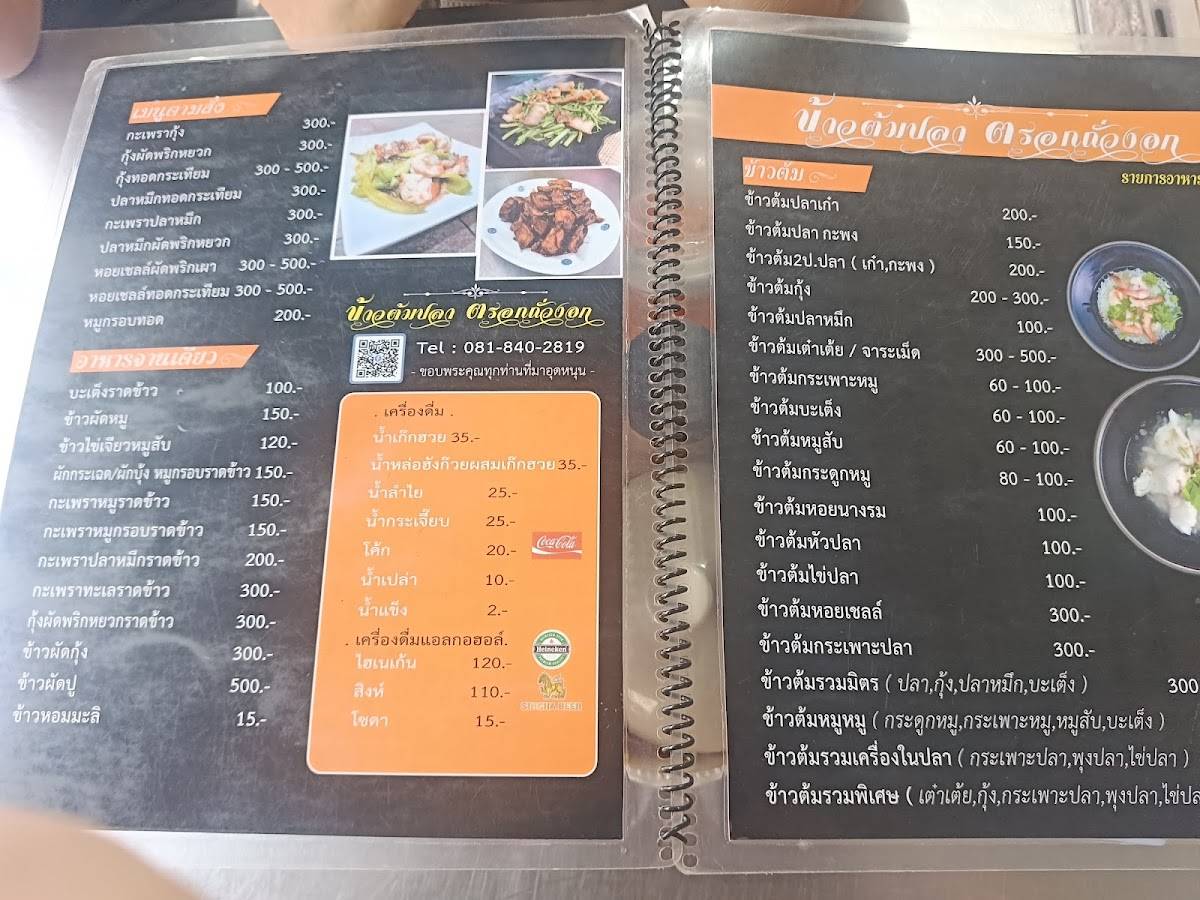 Menu at Fish Congee (Bean Sprout Alley) restaurant, Bangkok